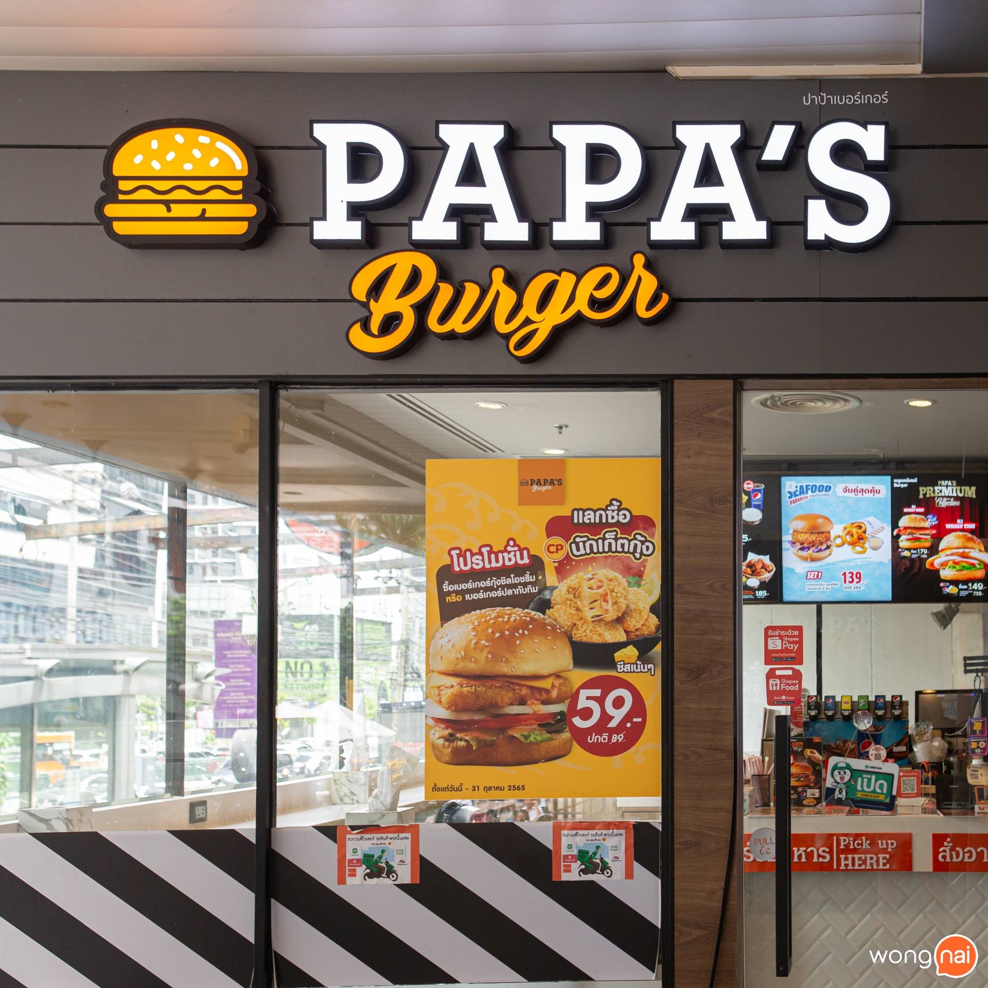 รูป PAPA'S Burger ฟอร์จูนทาวน์