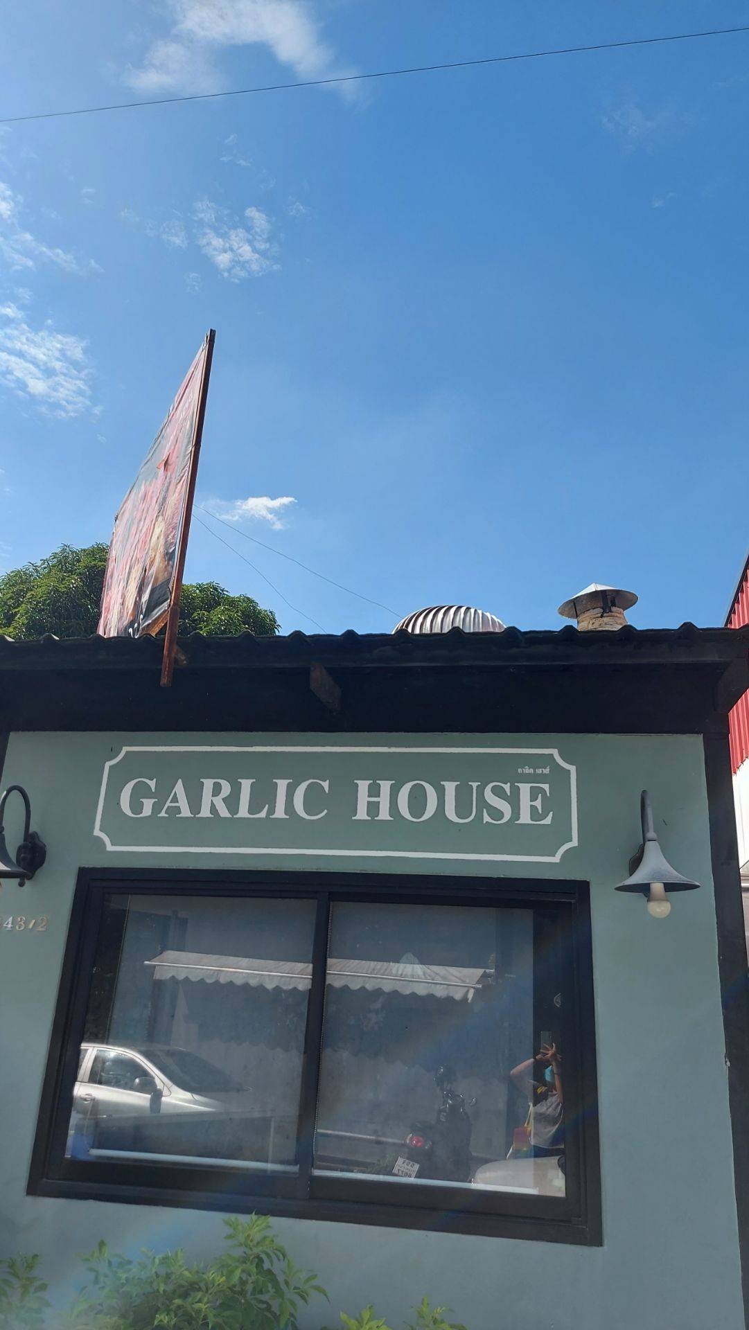 รูป Garlic House อุดมสุข