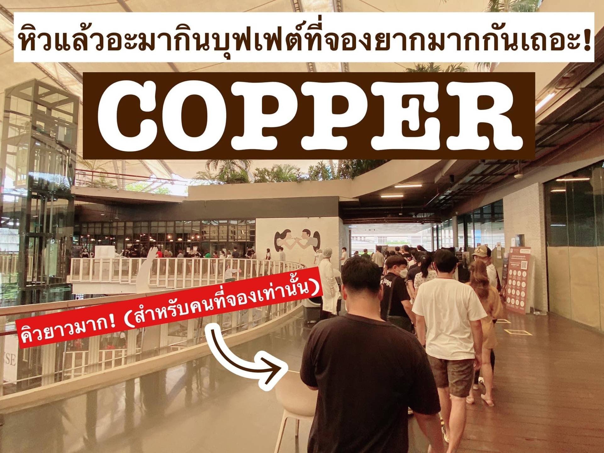 รีวิว Copper Buffet เดอะเซ้นส์ ปิ่นเกล้า - บุฟเฟต์นานาชาติในตำนาน - Wongnai
