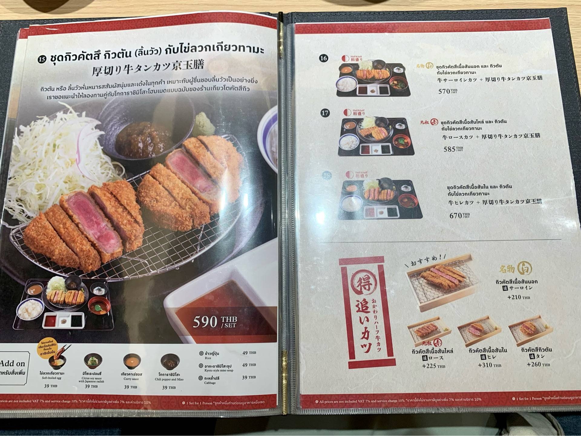 รูป Gyukatsu Kyoto Katsugyu - Wongnai