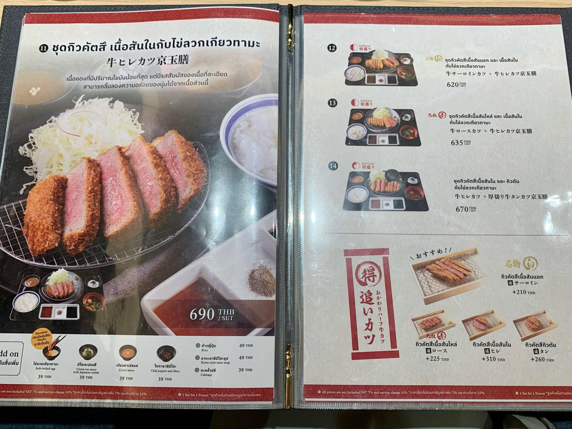 รูป Gyukatsu Kyoto Katsugyu - Wongnai