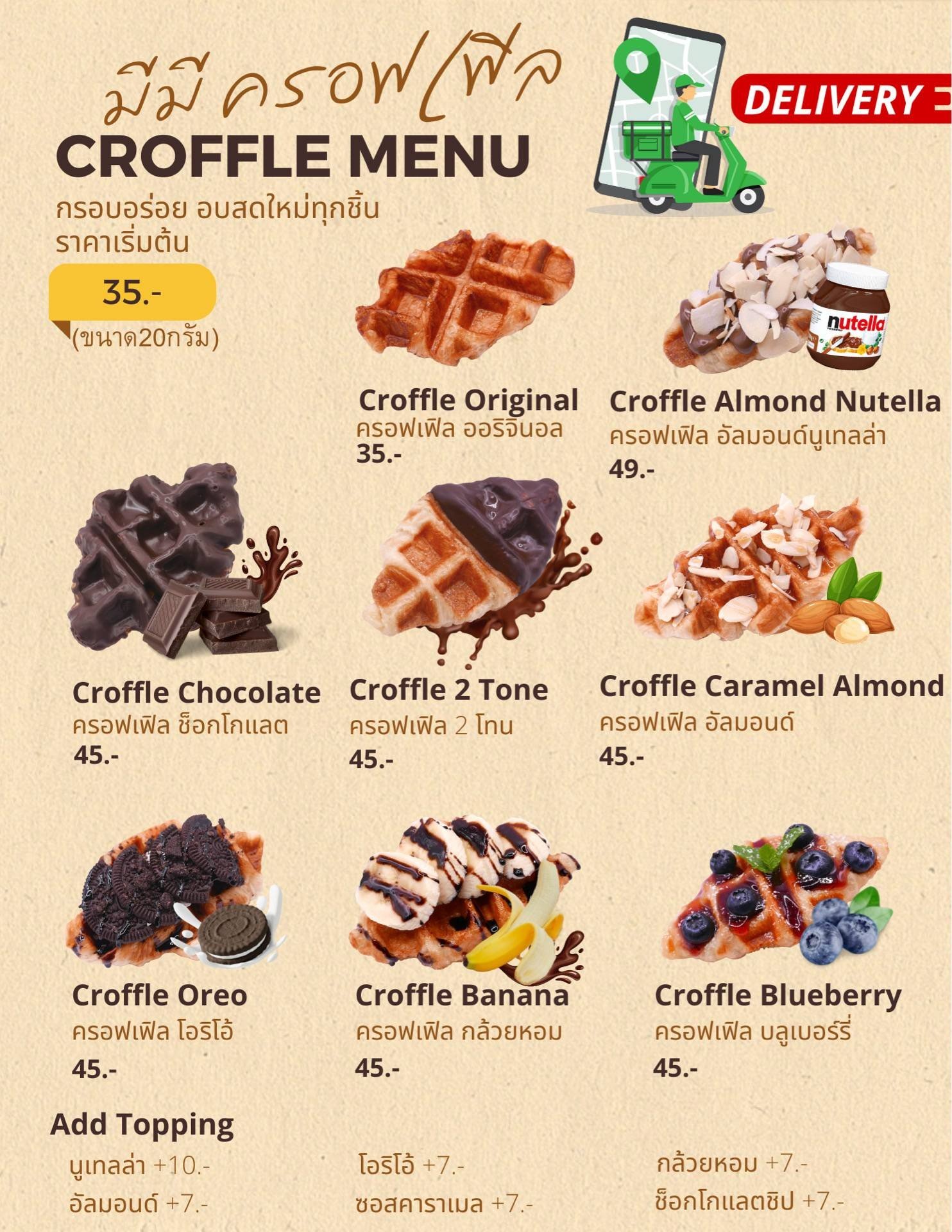 รีวิว Meme Croffle - Croffle menu