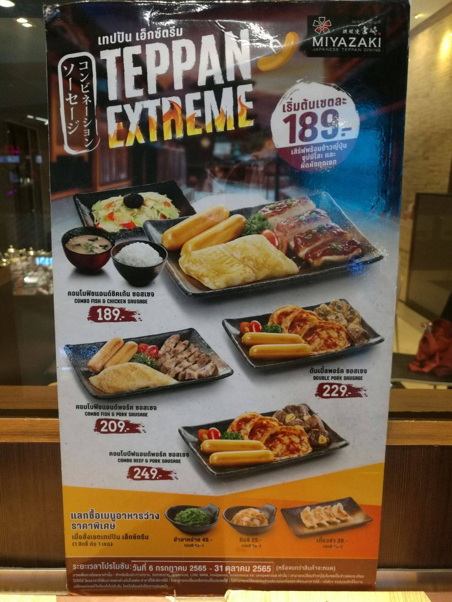 รีวิว Miyazaki Japanese Teppan Dining เซ็นทรัล เฟสติวัล หาดใหญ่ - Combo ...