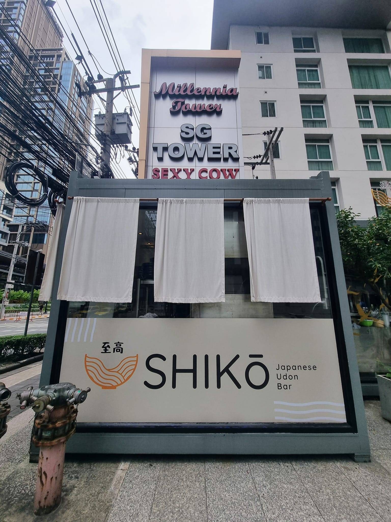 รูป Shiko Udon Bar
