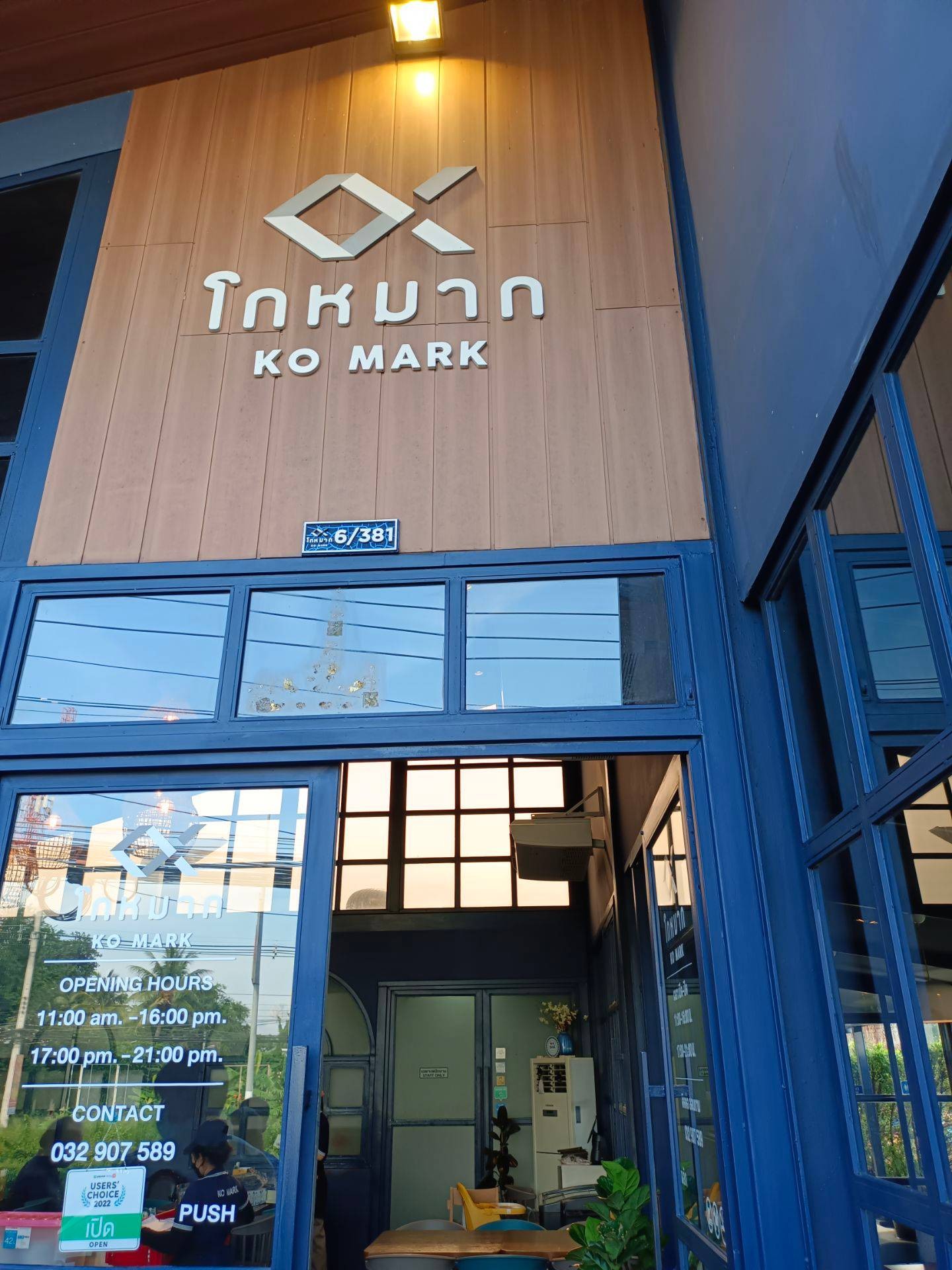 รูป โกหมาก หัวหิน - Wongnai