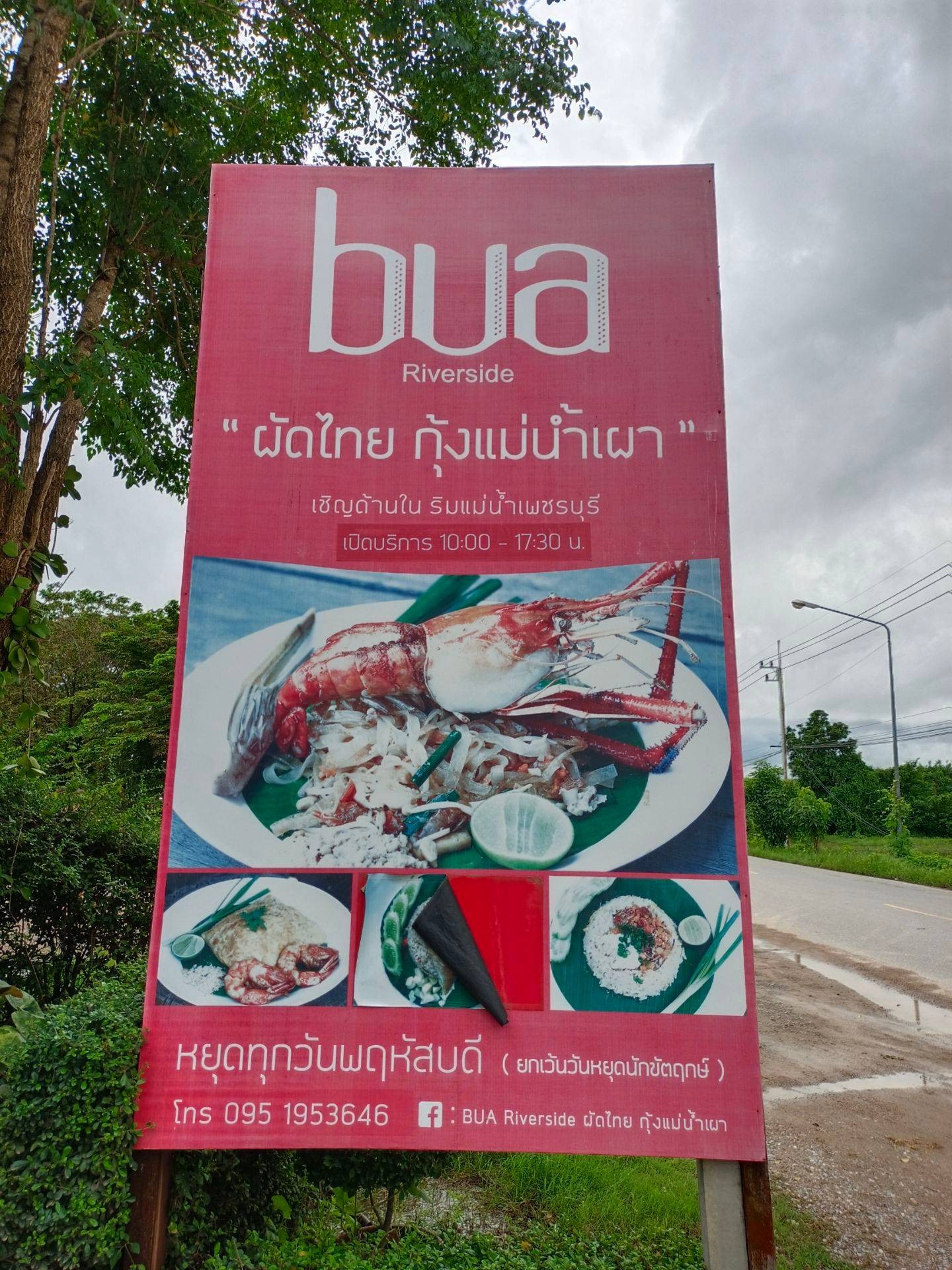 รีวิว BUA Riverside ผัดไทย กุ้งแม่น้ำเผา - (เพชรบุรี) ร้านริมน้ำ กับอาหารที่มีกุ้งแม่น้ำตัวโตๆ ...