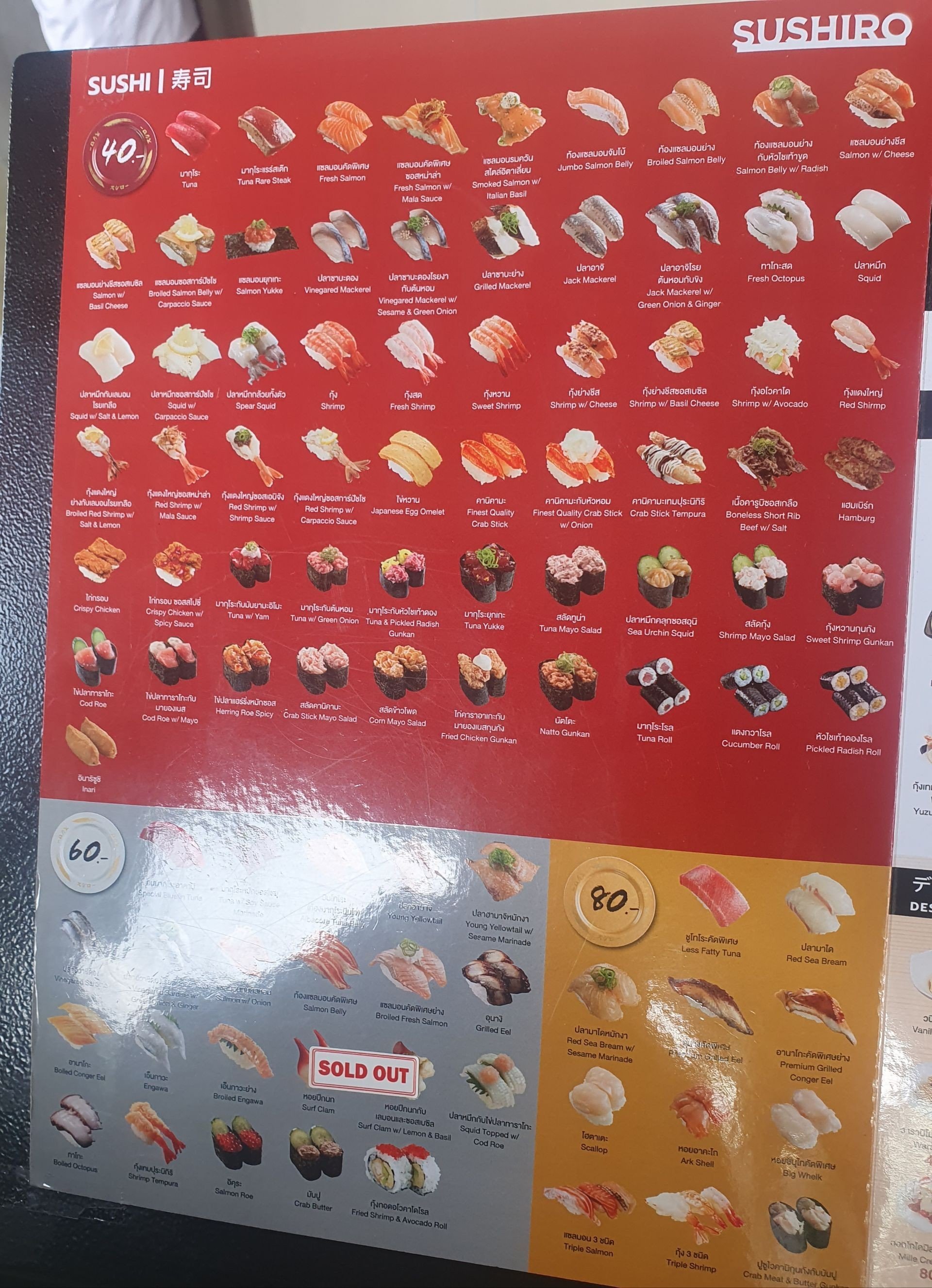 รูป SUSHIRO THAILAND Mega Bangna