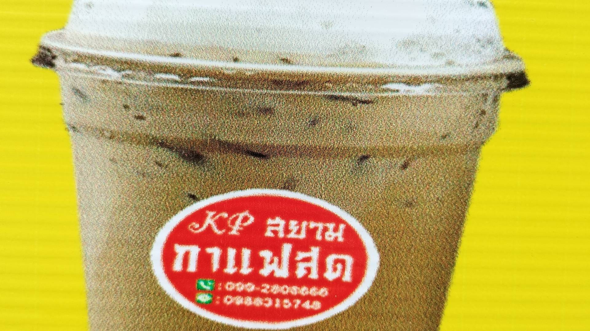 5 เคพี สยามกาแฟ สดc3สาขา 5เคหะ C3 เคพีสยาม5 - สั่งอาหารเดลิเวอรี ...