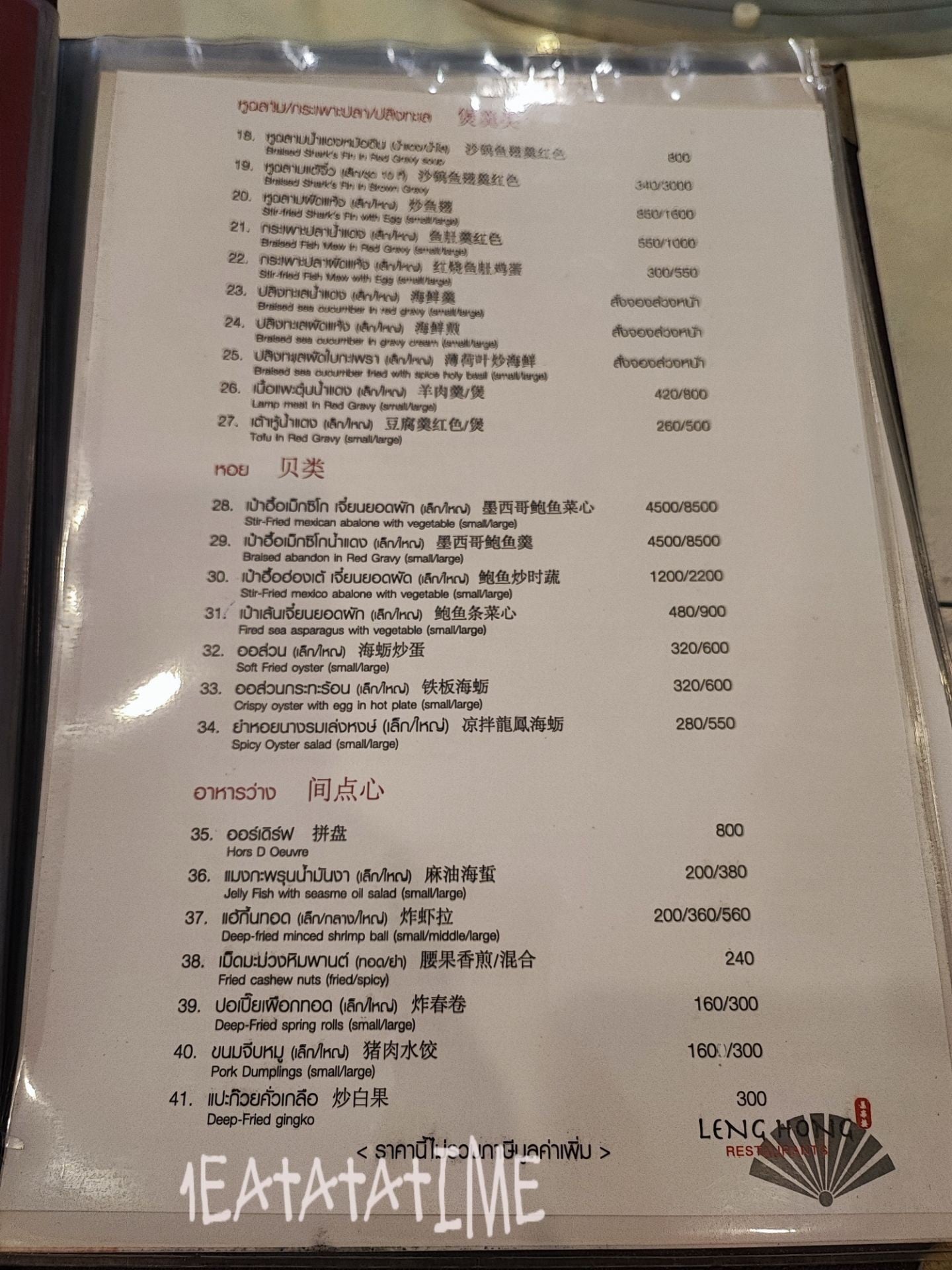 รูป ภัตตาคารเล่งหงษ์ บาย หมวย (Leng Hong by Muay Restaurant) เลียบทาง ...