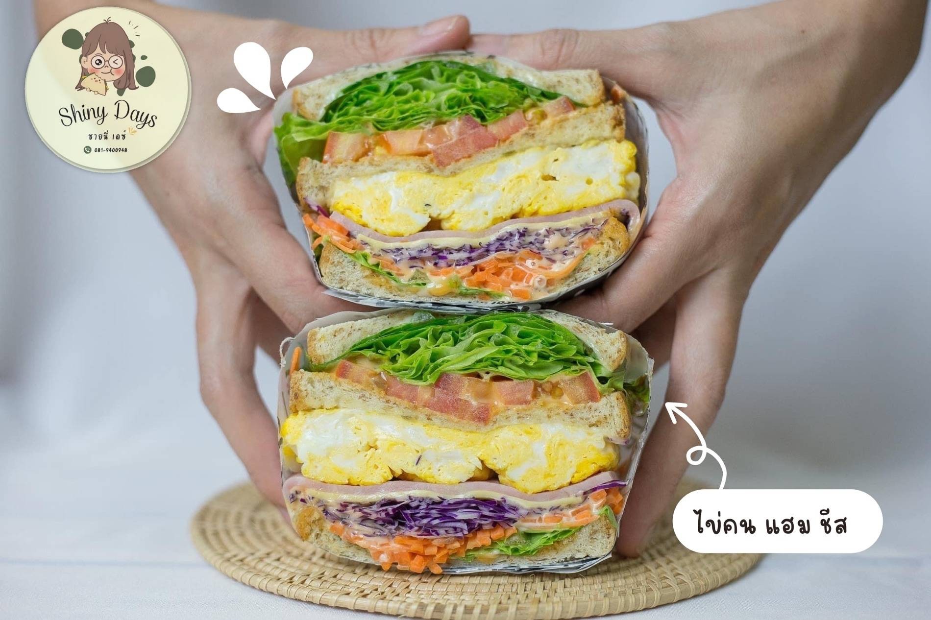 ร้าน Shiny Days Sandwich | รีวิวร้านอาหาร