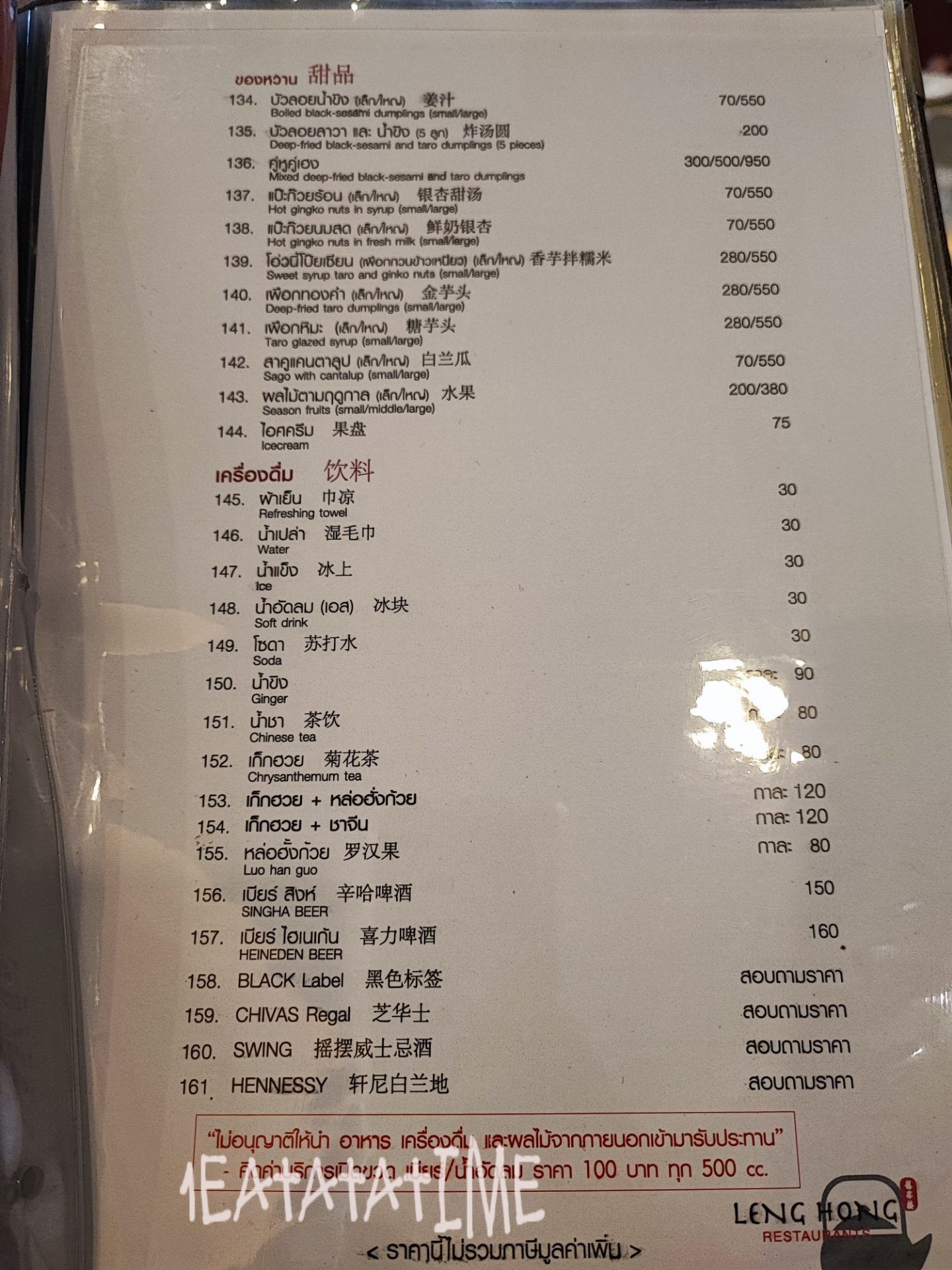 รูป ภัตตาคารเล่งหงษ์ บาย หมวย (Leng Hong by Muay Restaurant) เลียบทาง ...