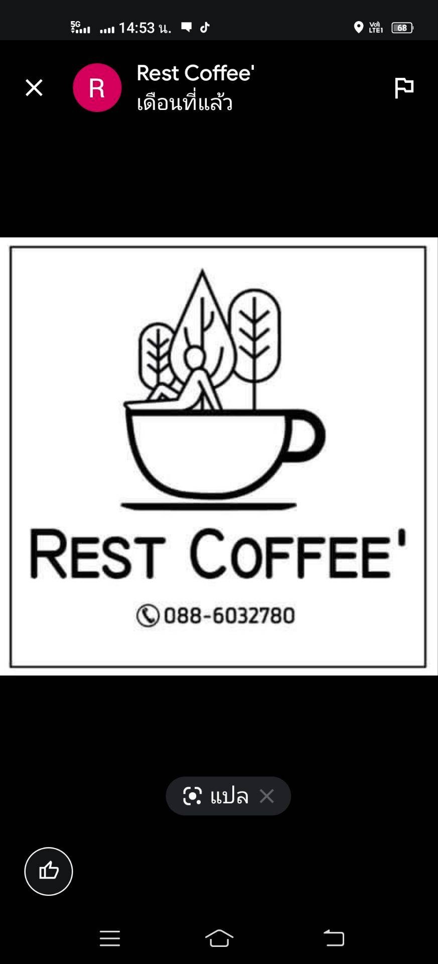 รีวิว Rest Coffee - อร่อย บรรยากาศดี ลมเย็น ติดขอบอ่างด้วยยย