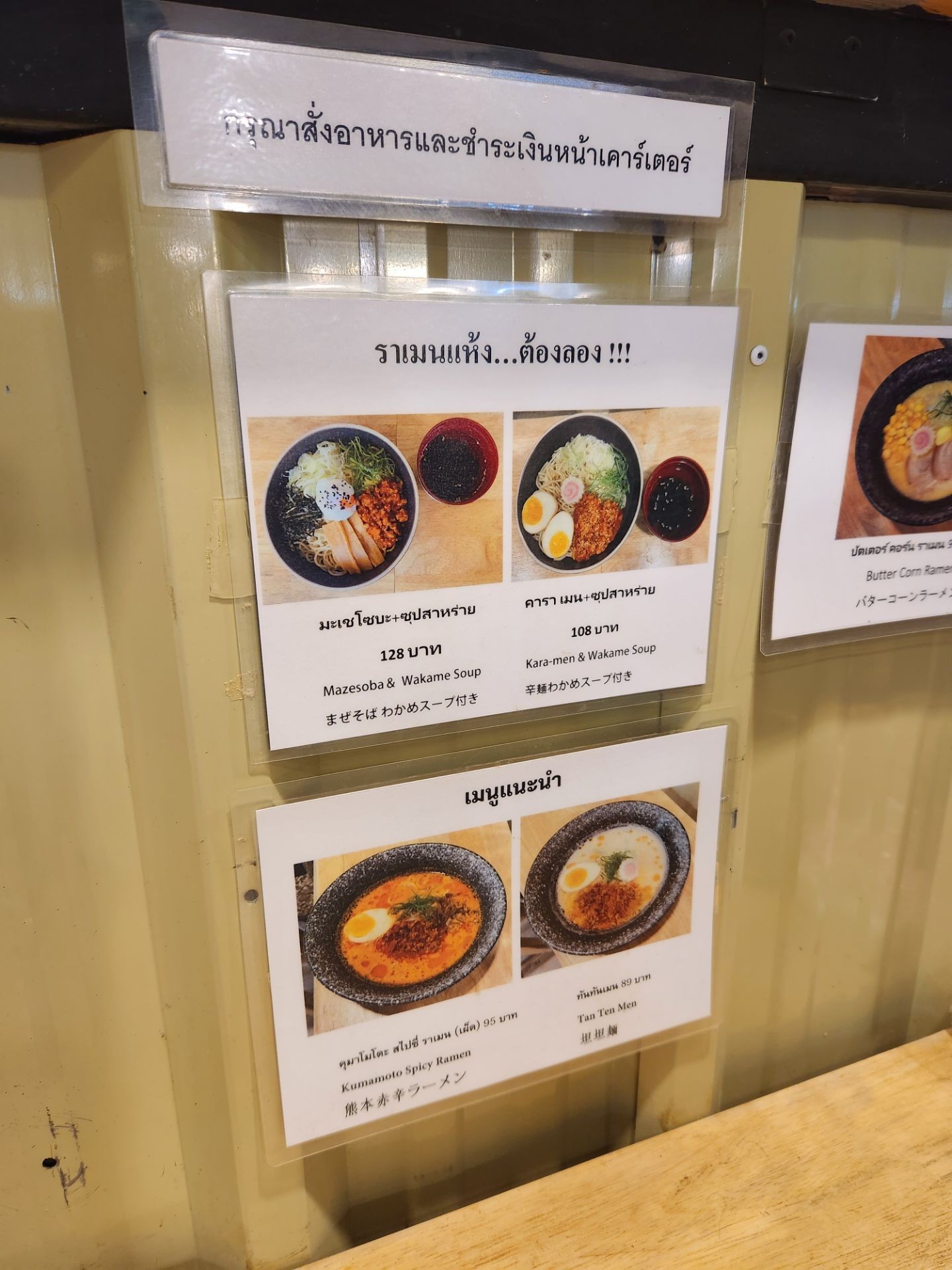 รูป คานุมิ ราเมน ตลาดเฟิร์สวัน ตลาดพลู