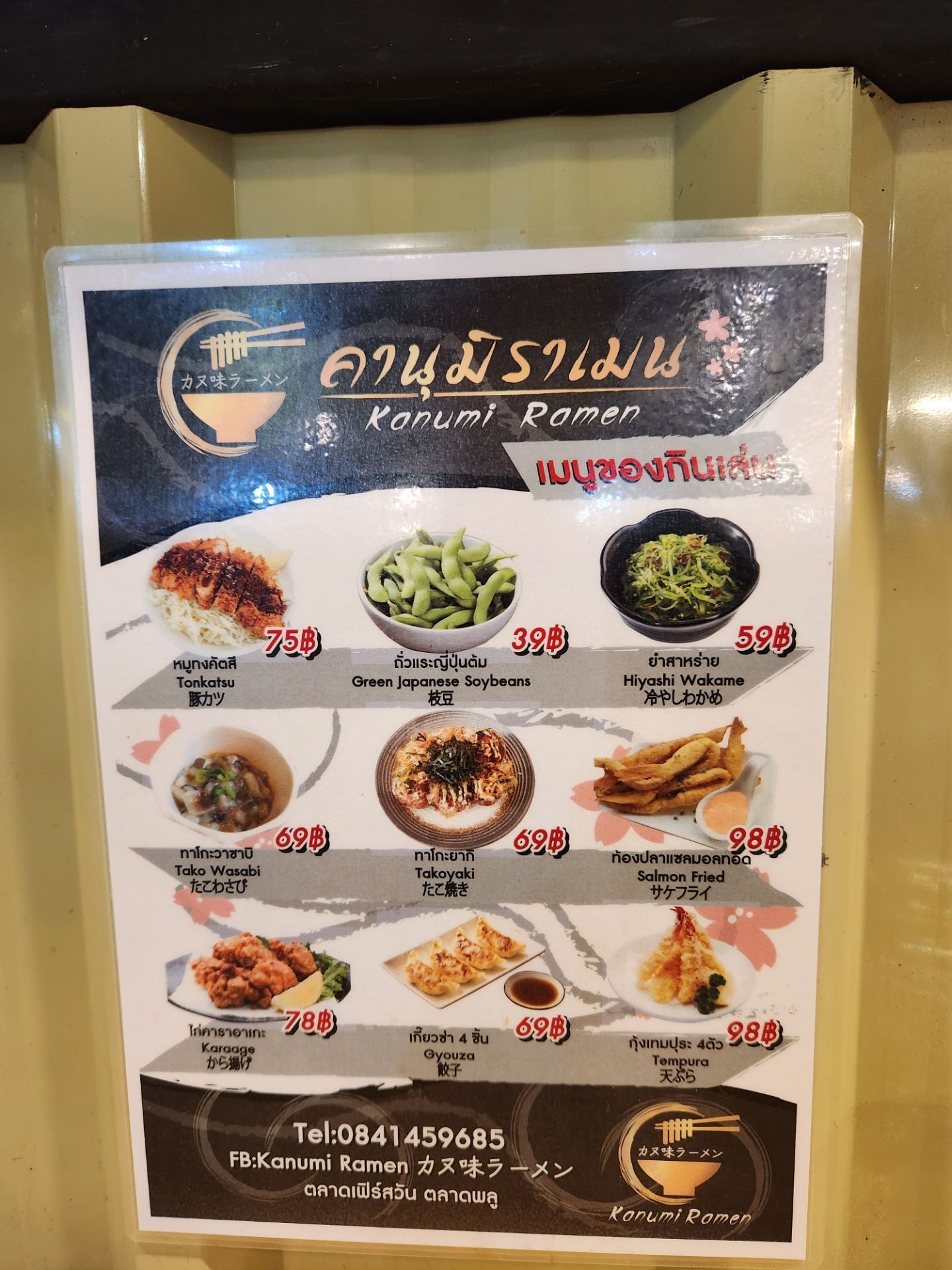 รูป คานุมิ ราเมน ตลาดเฟิร์สวัน ตลาดพลู