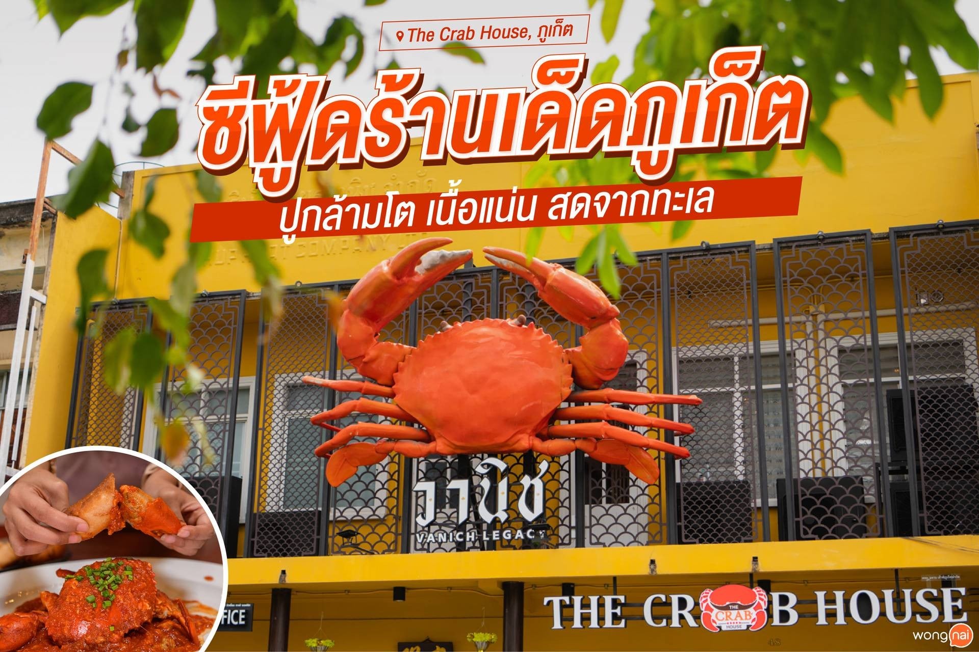 รูป The Crab House