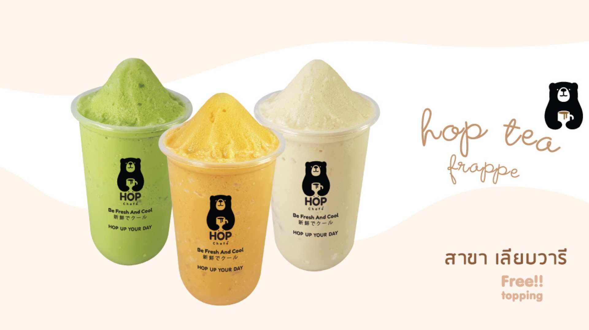 HOP Chafe ฮ็อป ชาเฟ ถนนเลียบวารี เลียบวารี1 - สั่งอาหารเดลิเวอรี ...