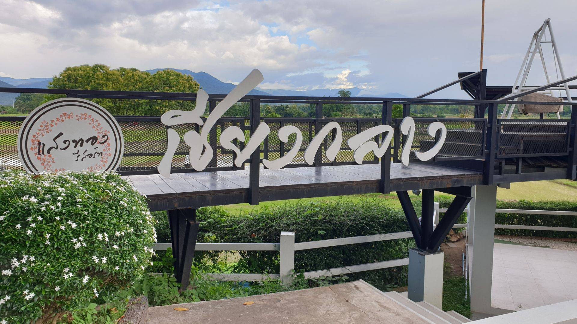 รูป แสงทองรีสอร์ท