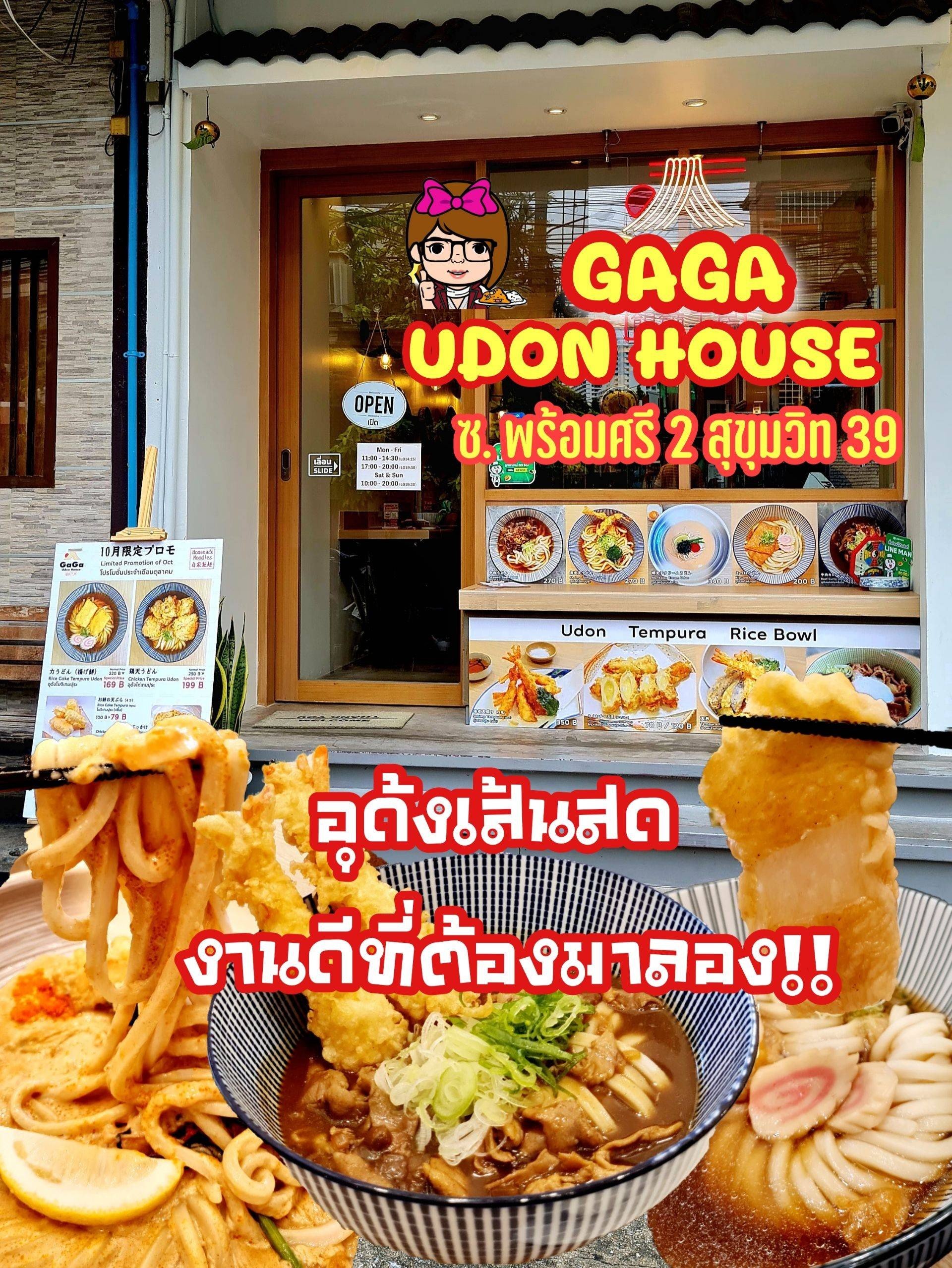 รีวิว GaGa Udon House สุขุมวิท 39 - 👉ชี้เป้าร้านอุด้งเส้นสด นุ่ม อร่อย ...
