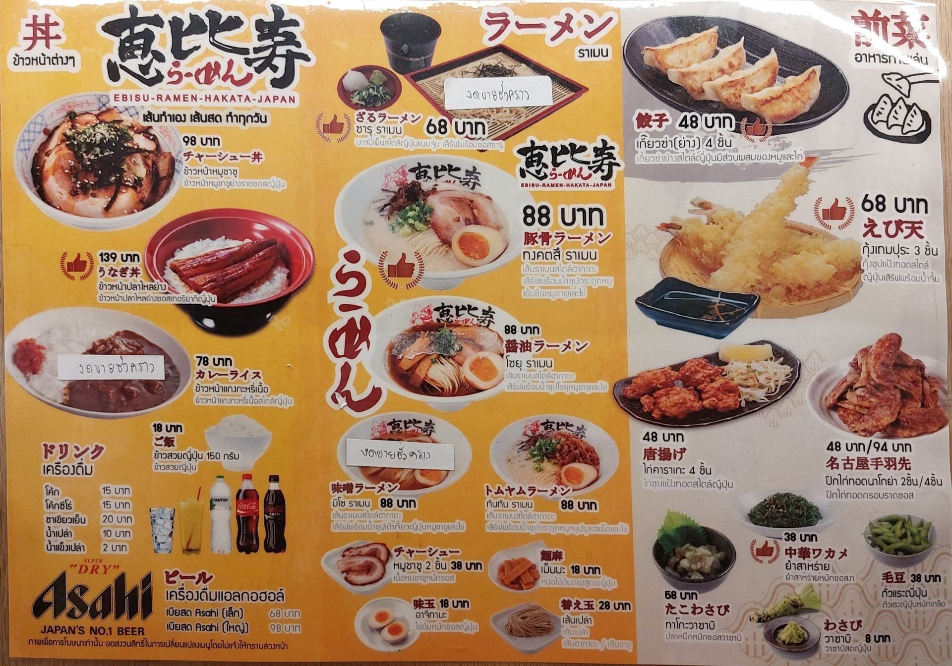 รูป เอบิสึ ราเมน (Ebisu Ramen) Ebisu Ramen สาขา เพชรเกษม 33/3