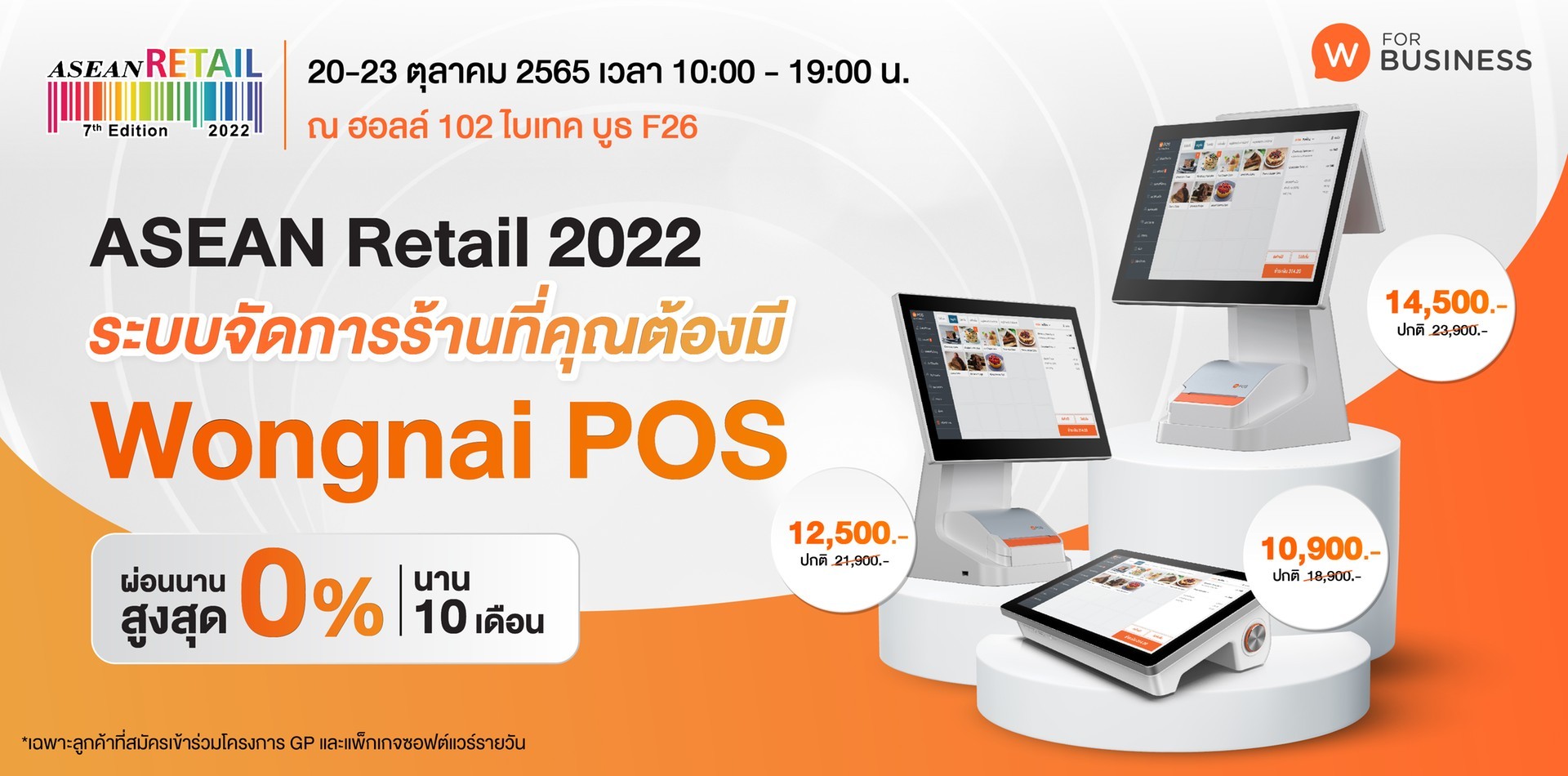 ASEAN Retail 2022 ปีที่ 7 งานแสดงเทคโนโลยีนานาชาติสำหรับธุรกิจค้าปลีก!