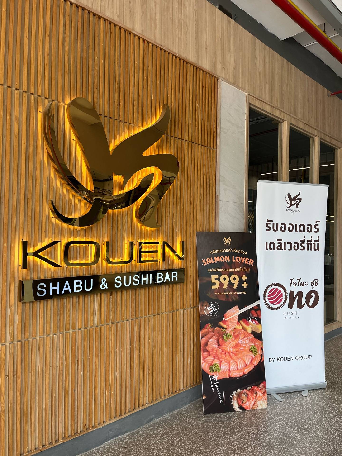 รูป Kouen Sushi Bar แอมปาร์ค จุฬา - Wongnai