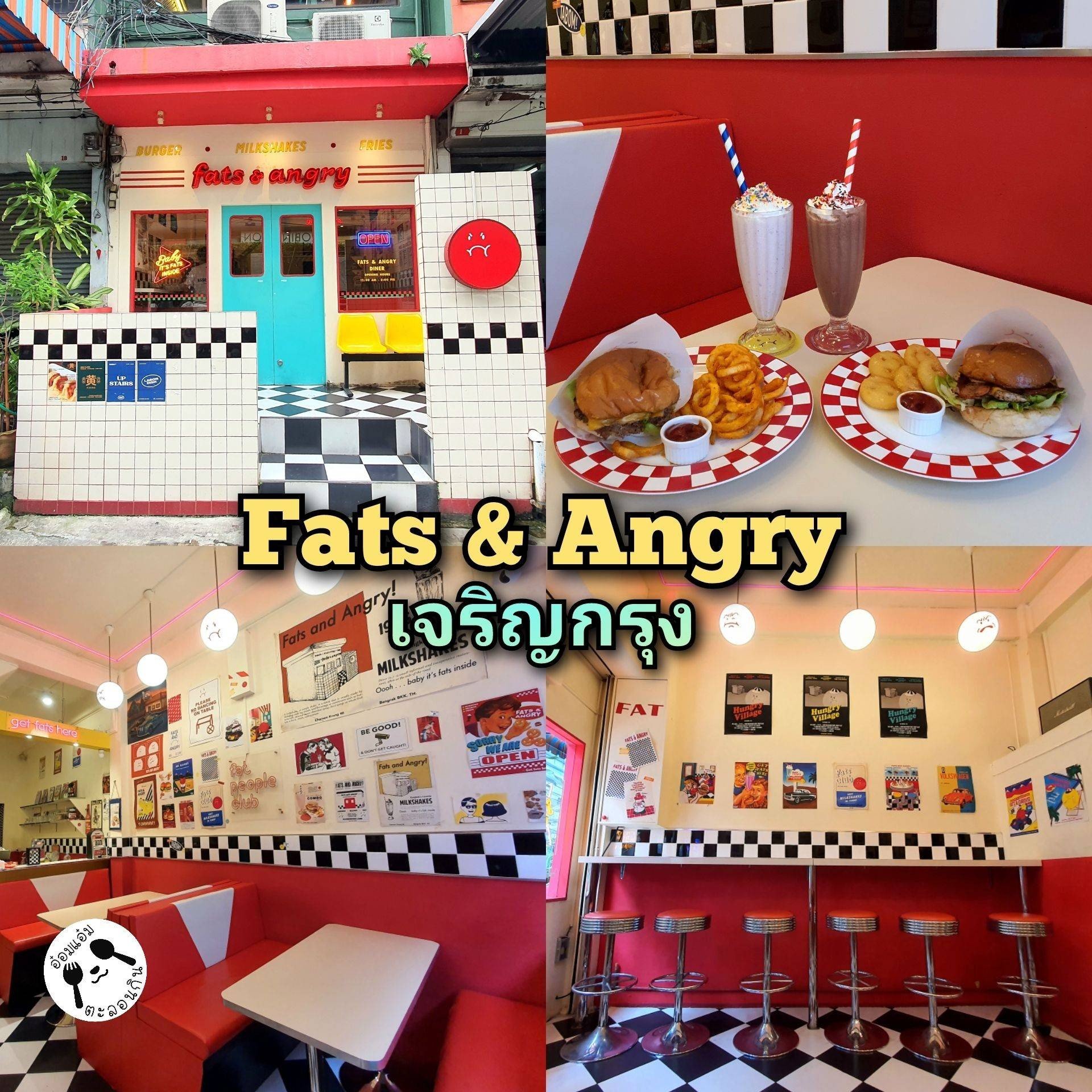 รีวิว Fats and Angry Bang Rak - ร้านเบอร์เกอร์สไตล์อเมริกันย้อนยุค
