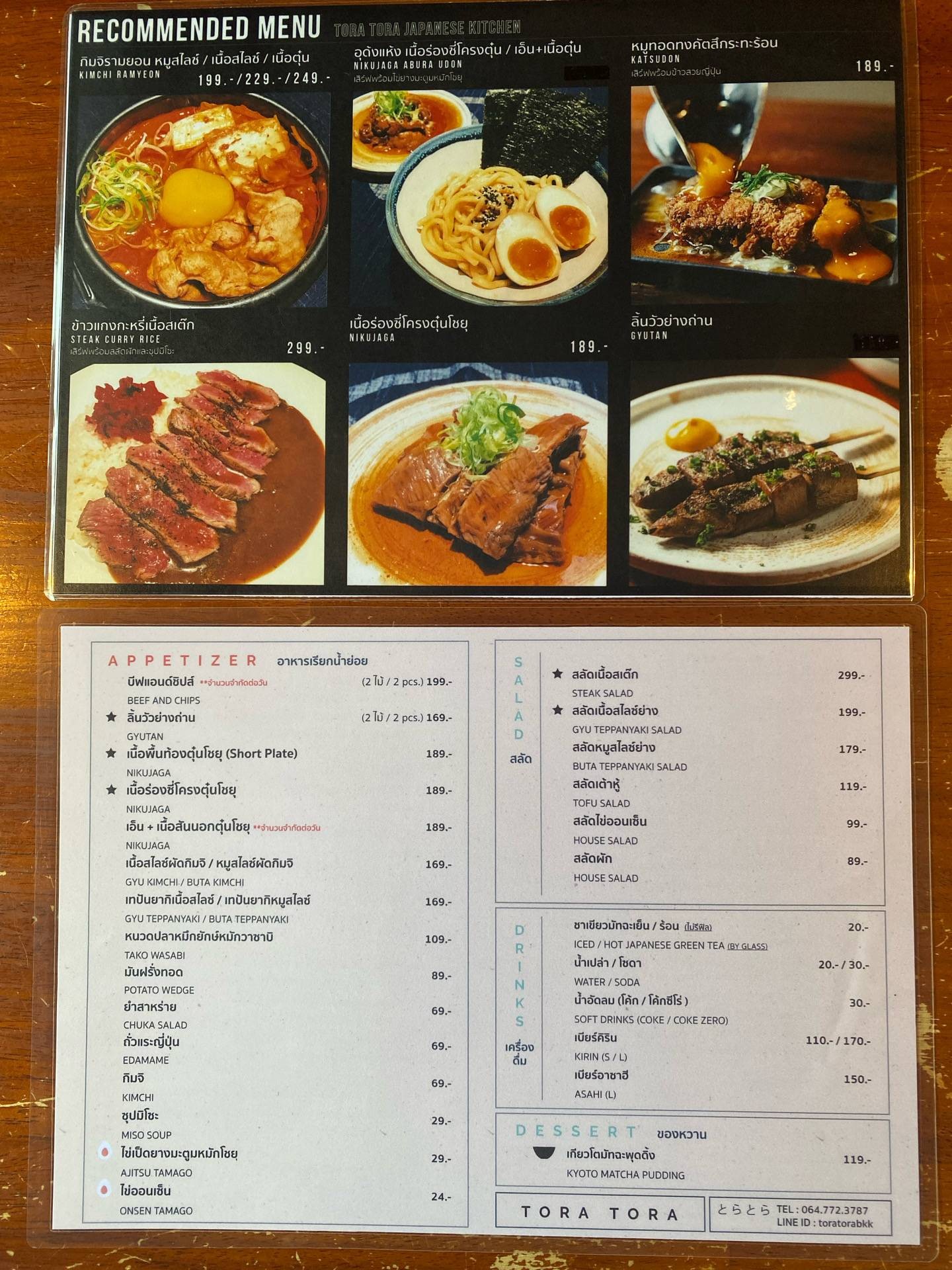 รูป Tora Tora Japanese Kitchen สามเสนใน