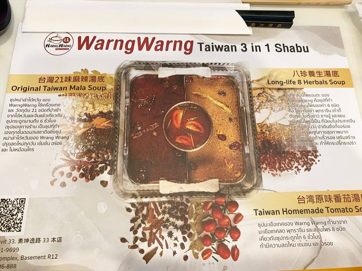 รูป Warng Warng Shabu สีลมคอมเพล็กซ์ - Wongnai