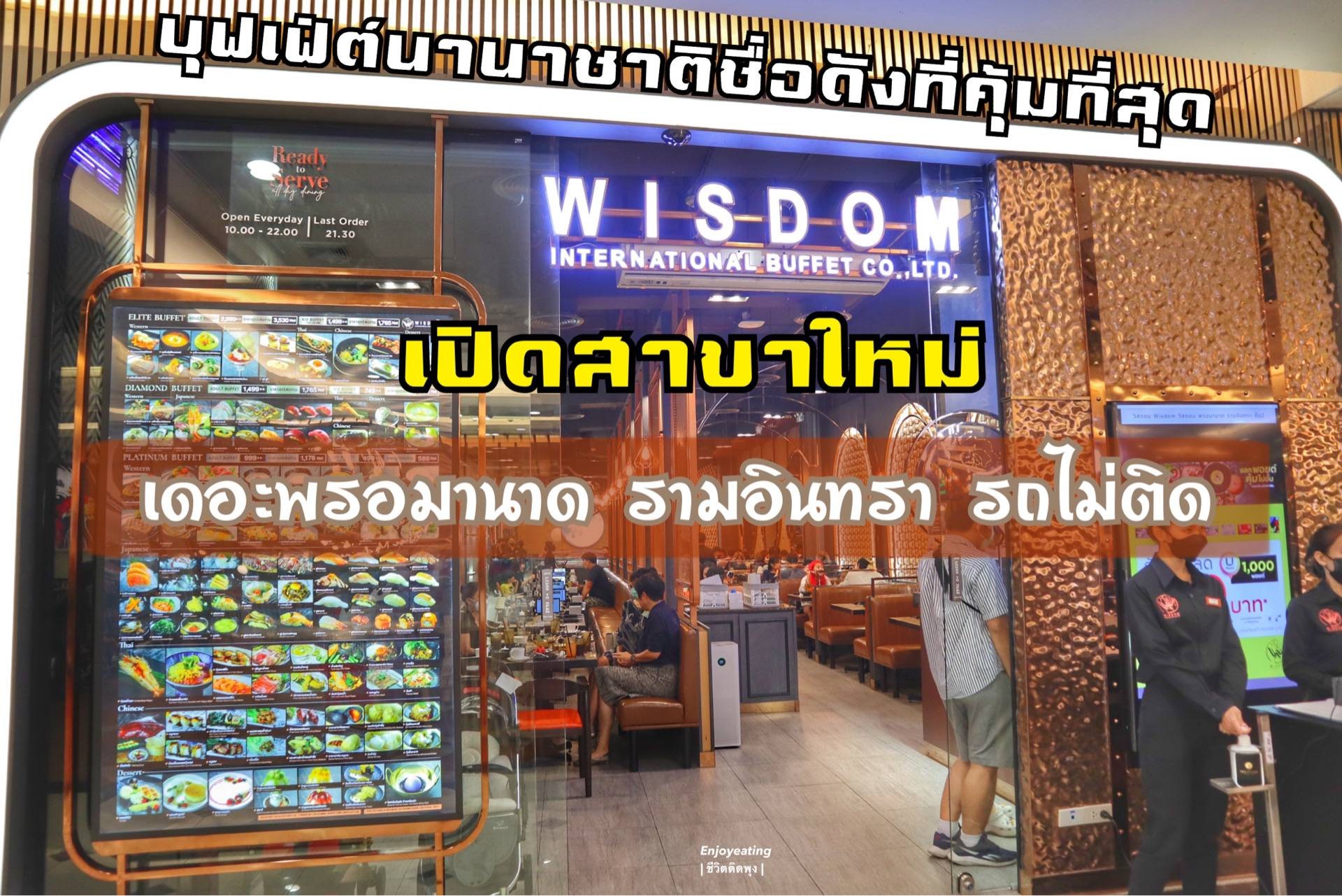 รูป Wisdom International Buffet The Promenade