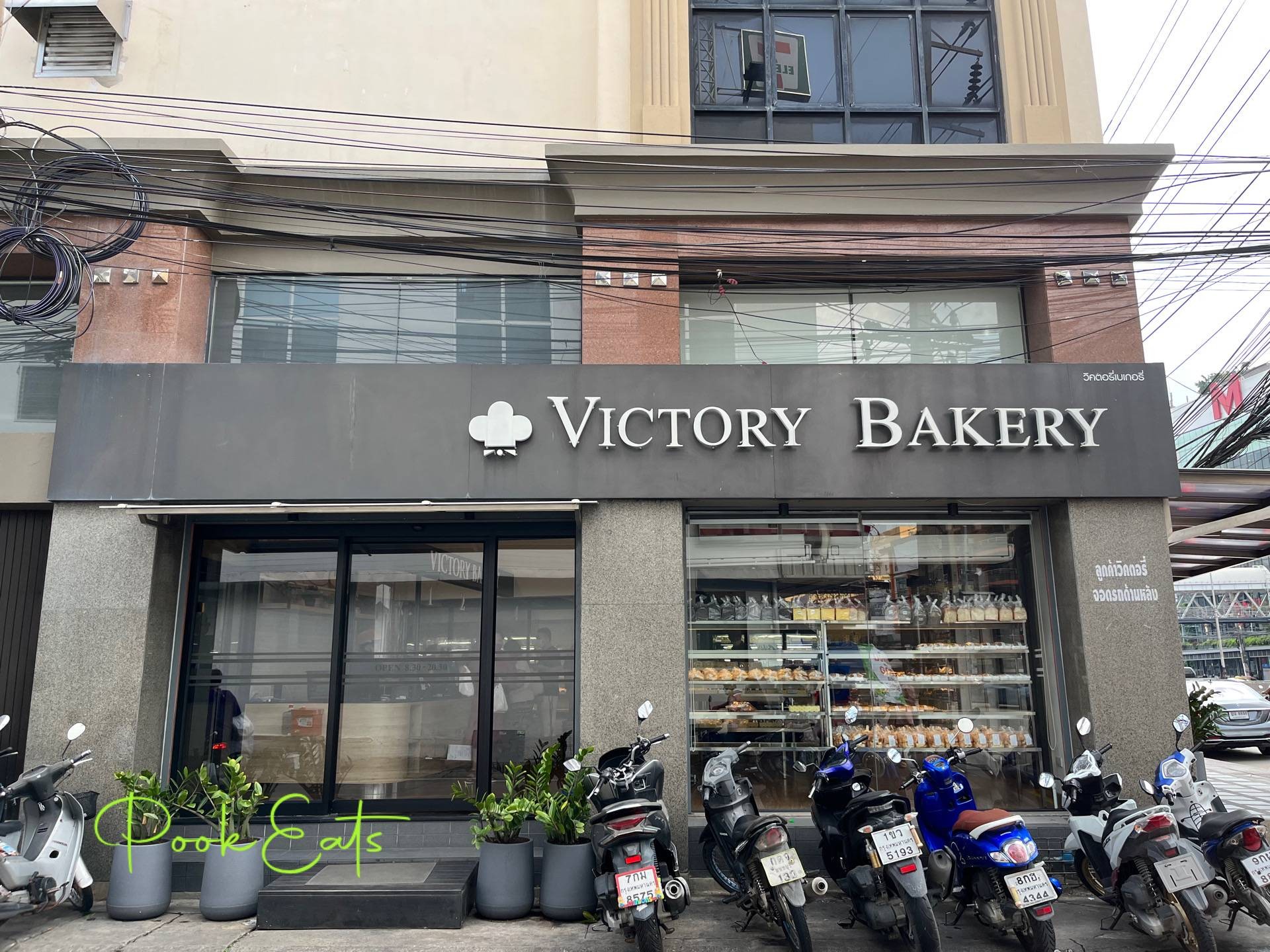 รูป Victory Bakery งามวงศ์วาน