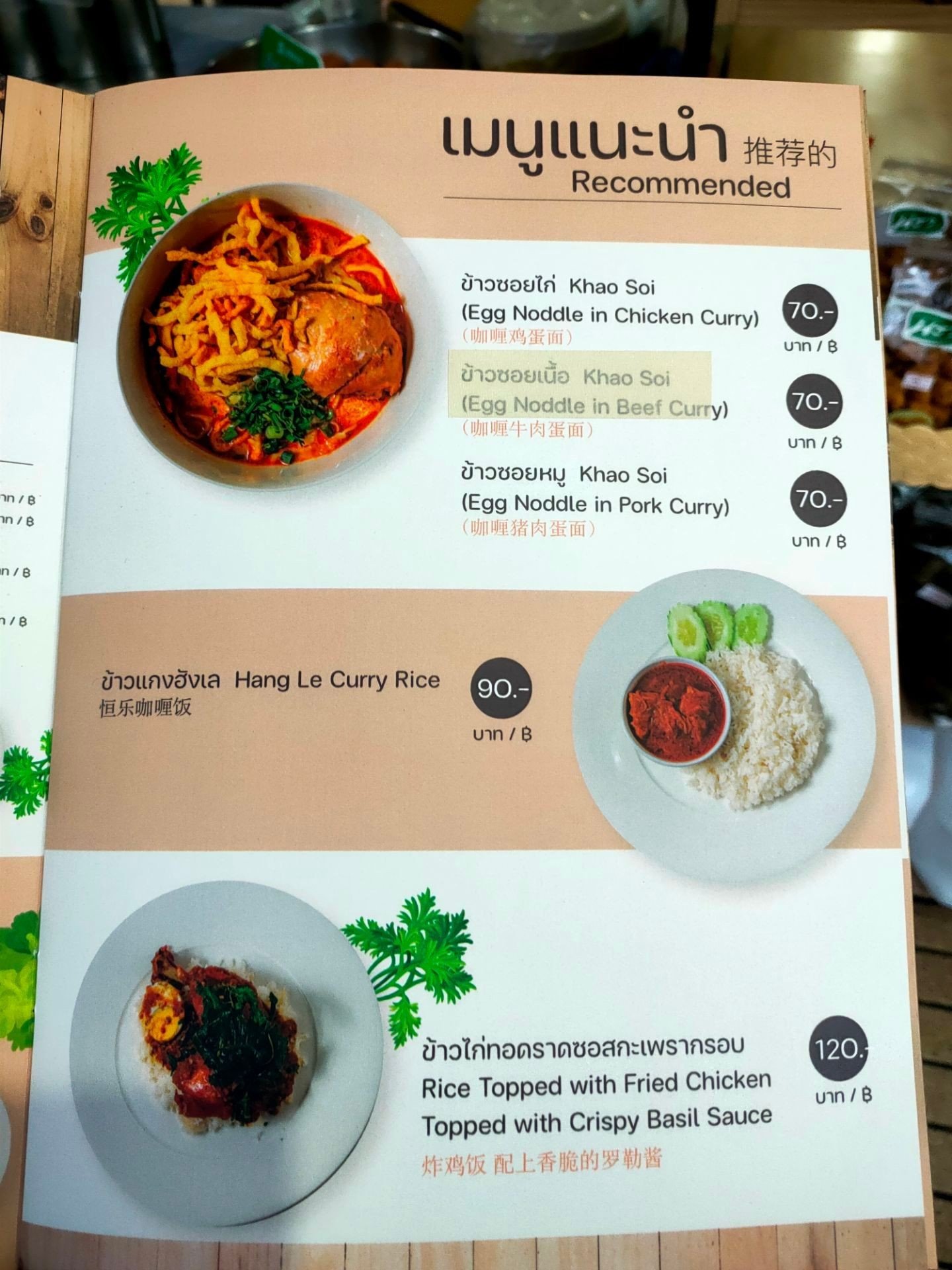 รูป Jok Somphet