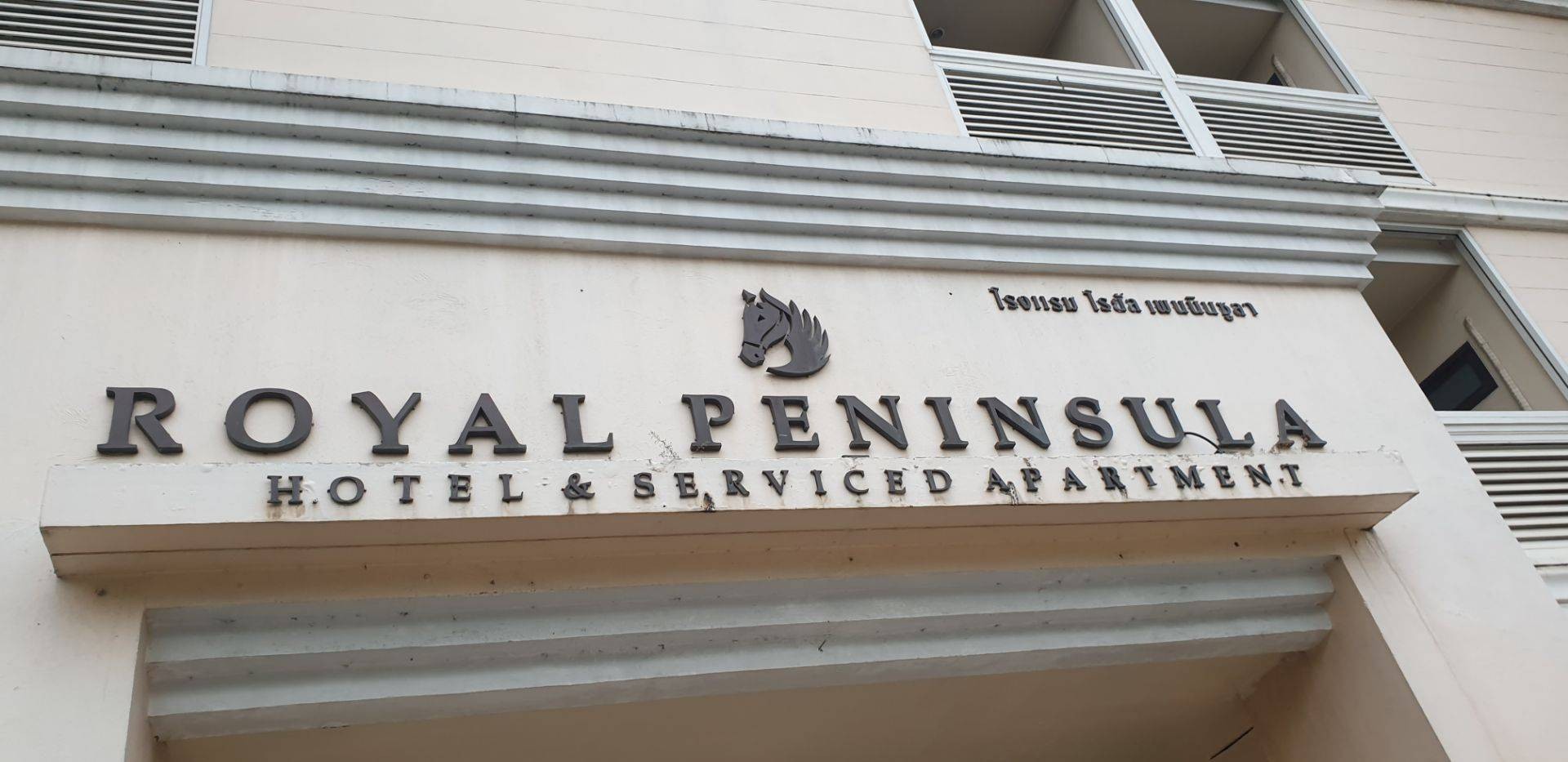 Royal Peninsula & Royal Panerai Hotel - รีวิวที่พัก