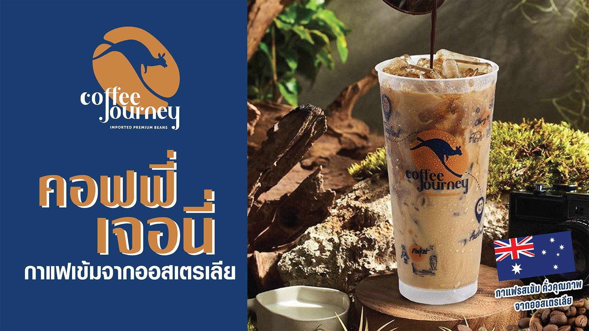 ร้าน Coffee Journey อมตะนคร | รีวิวร้านอาหาร
