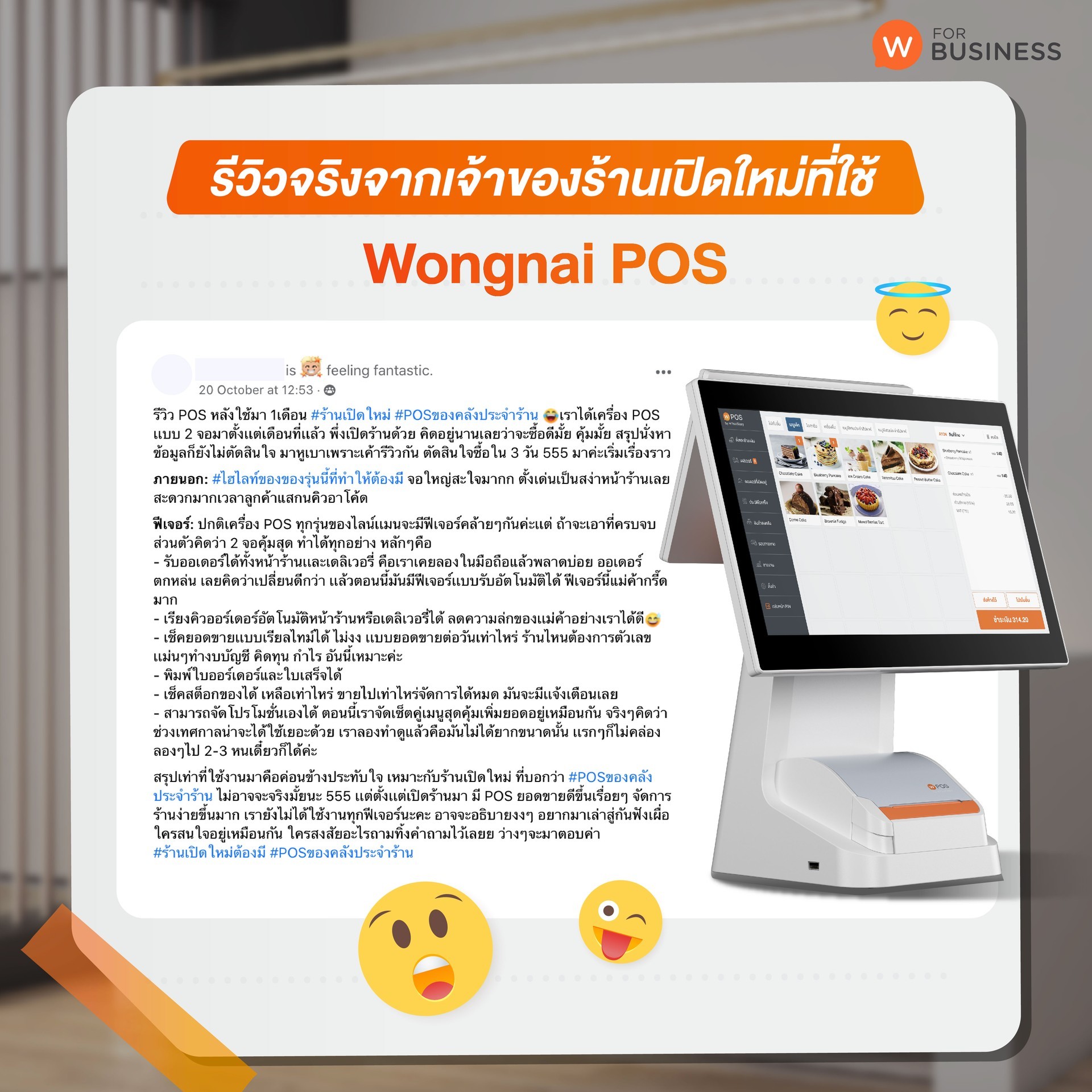 เปิดร้านอาหารใหม่ให้ Wongnai POS เป็นไอเทมเด็ดตัวช่วยร้านคุณ