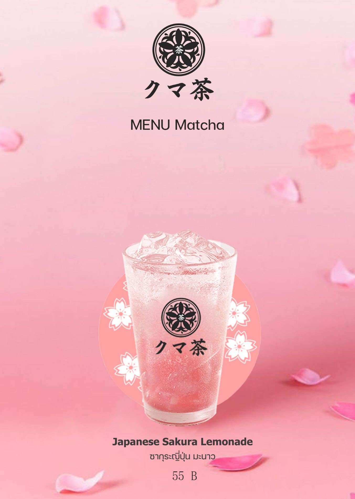 ร้าน Kuma Cha クマ茶 พุทธมณฑลสาย 4 (คุมะฉะ) | รีวิวร้านอาหาร