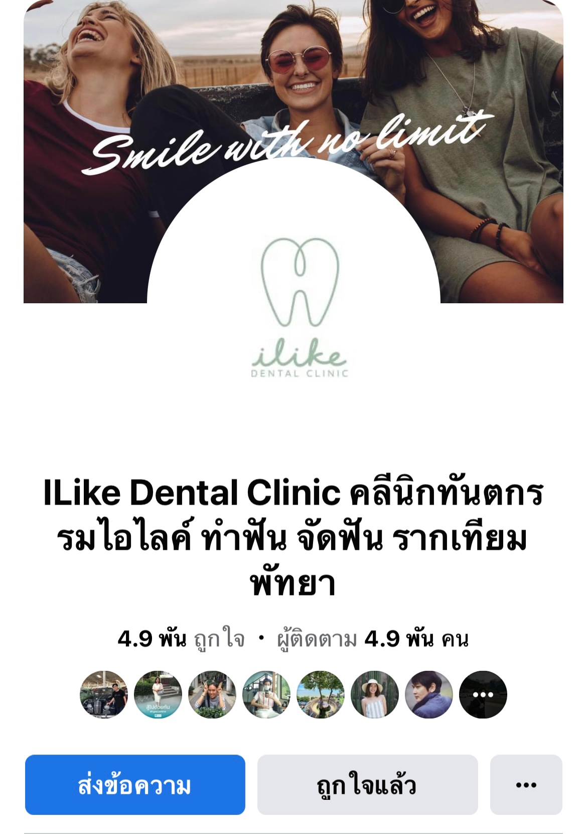 รีวิว iLike Dental Clinic คลีนิกทันตกรรมไอไลค์ - คลีนิกสะอาด ติดต่อได้ง่าย ให้คำปรึกษาดีมากเลยค่ะ