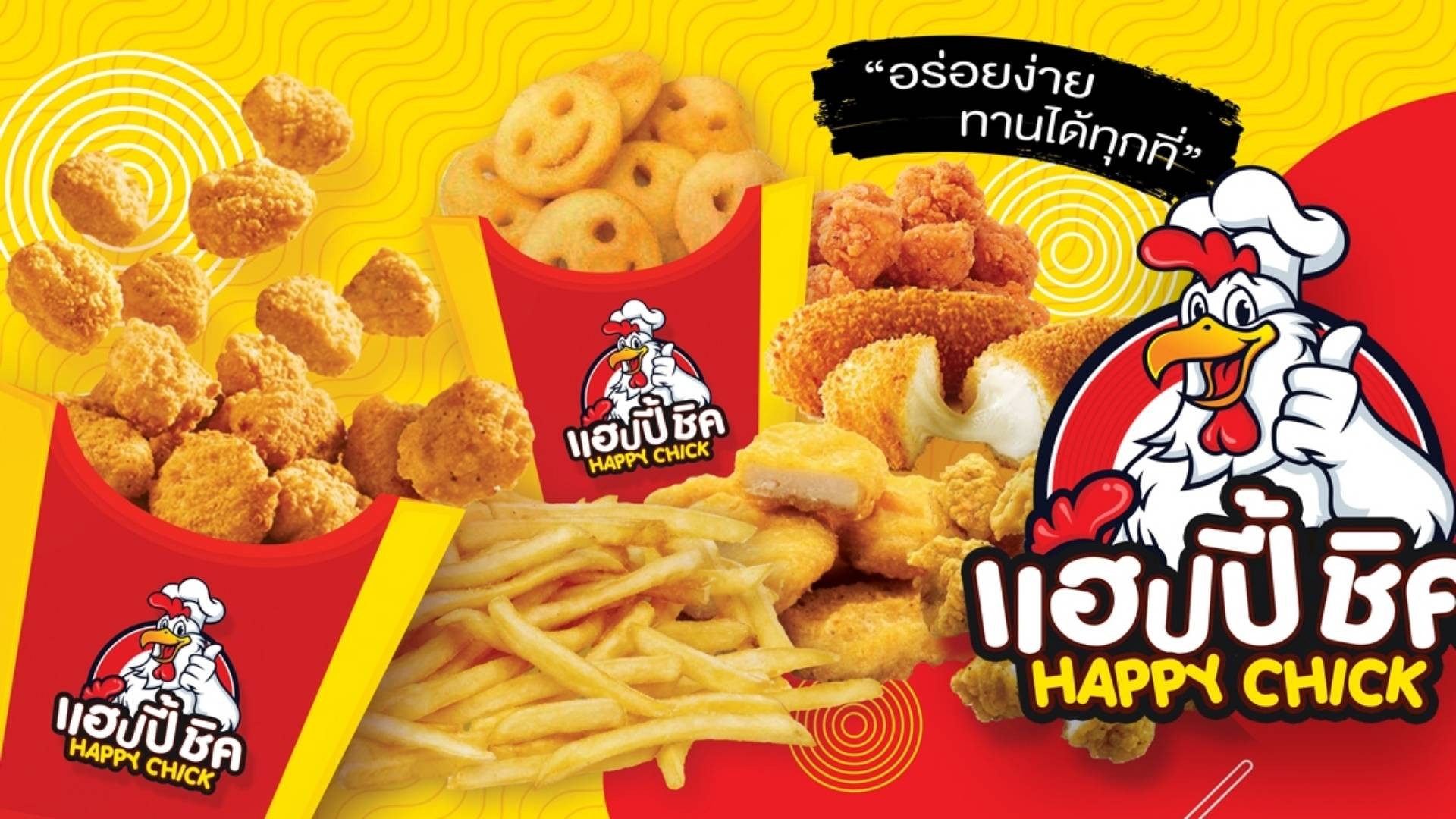 Happy Chick-แฮปปี้ชิค สาขา รร.สงวนหญิง - สั่งอาหารเดลิเวอรี | Wongnai x ...