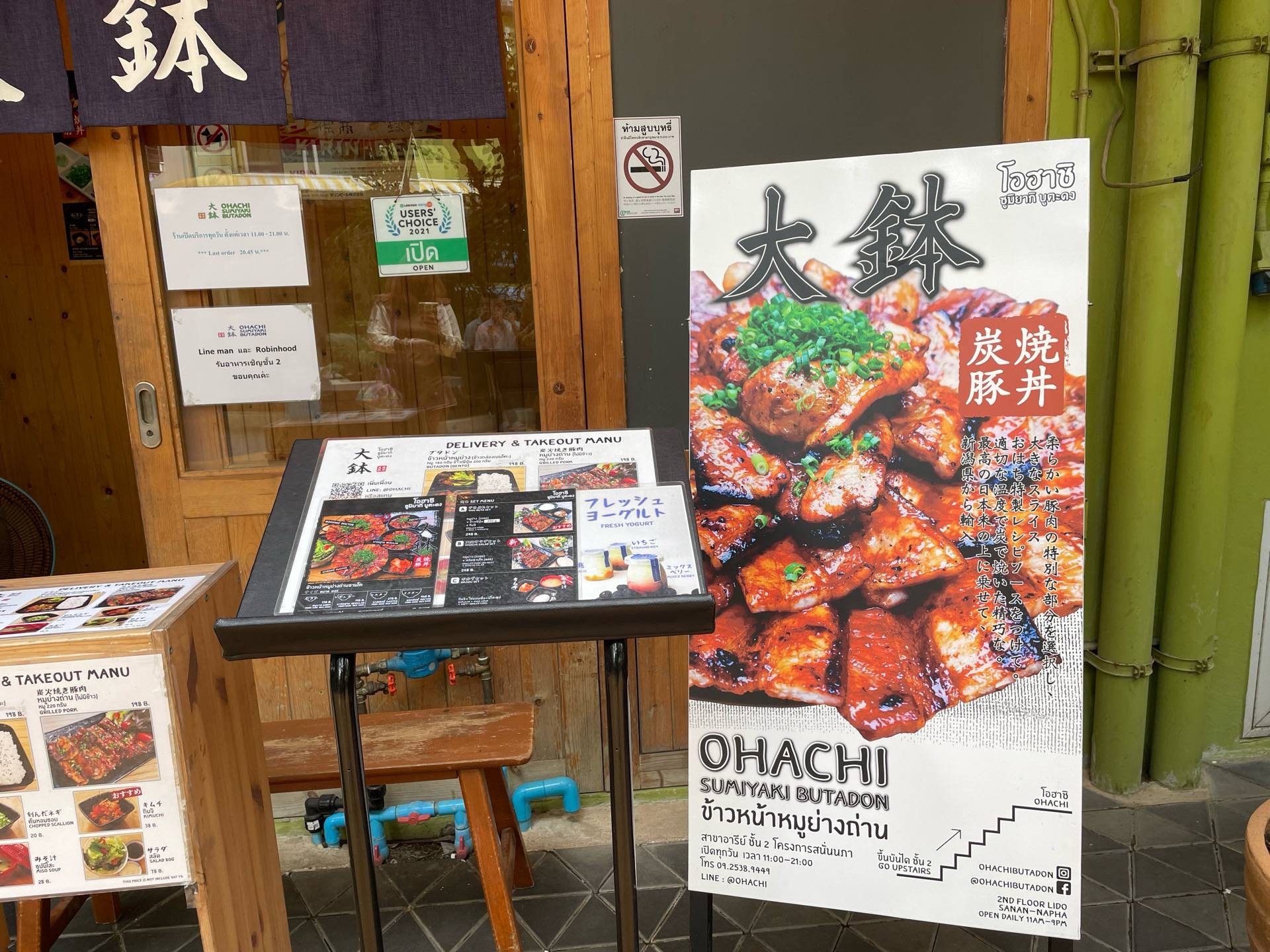 รูป Ohachi Butadon (สาขาอารีย์) อารีย์ - Wongnai