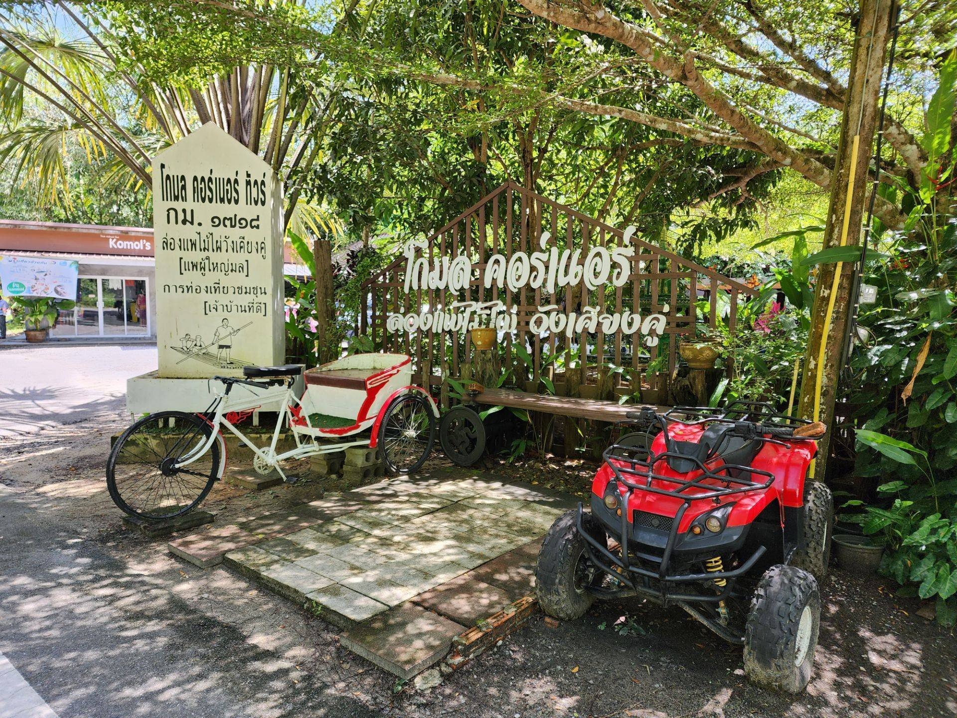 รูป ล่องแพไม้ไผ่วังเคียงคู่ โกมล คอร์เนอร์ ทัวร์