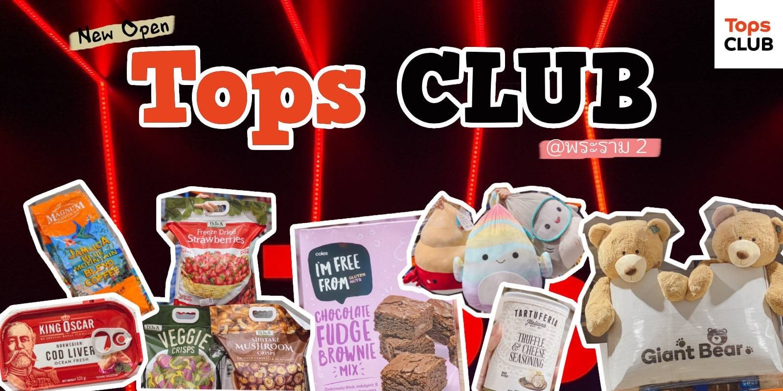 รีวิว Tops Club Rama 2 - มาเยือนห้างขายของนำเข้าจากทั่วโลก ของกินเพียบ ...