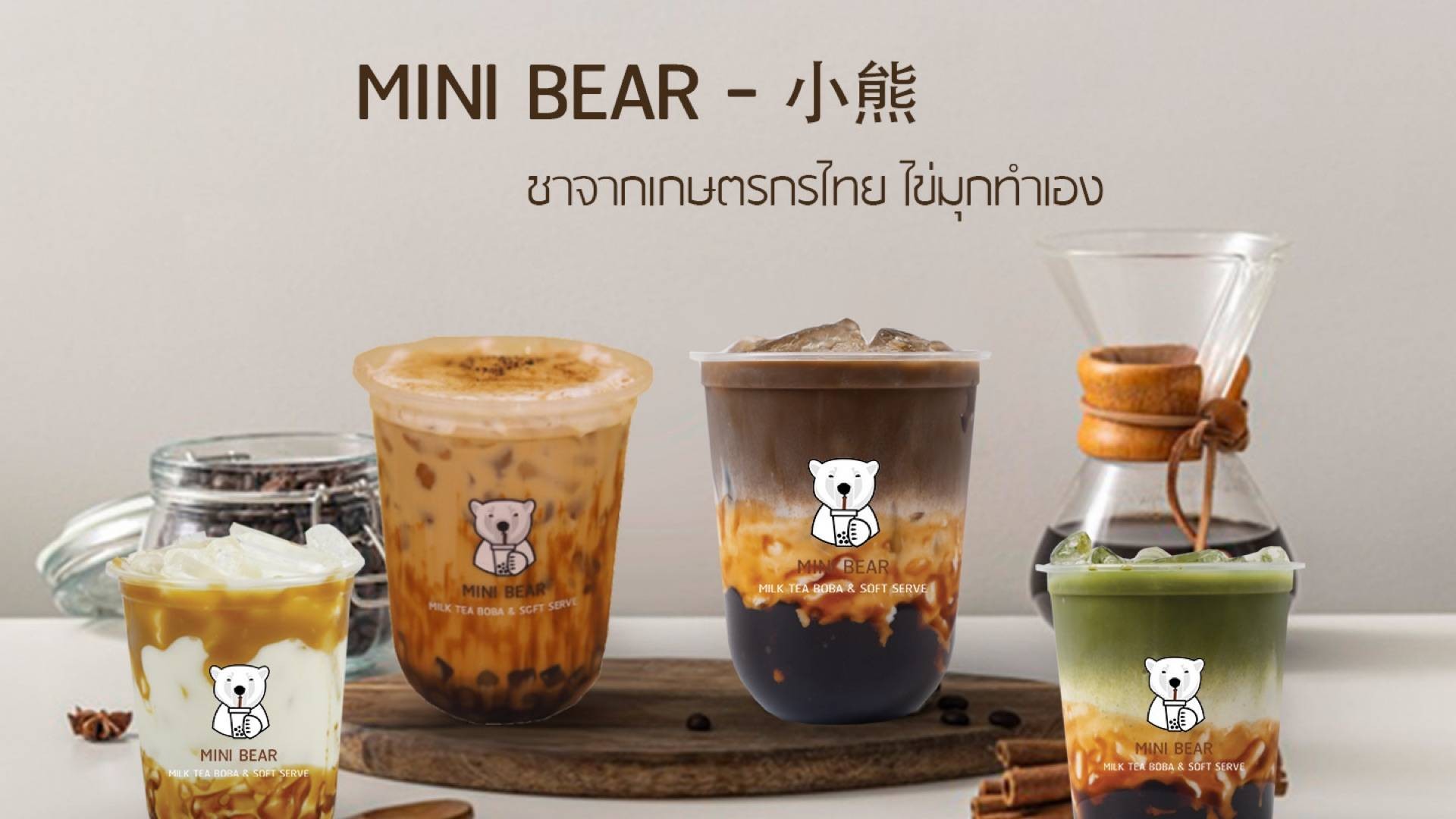 ร้าน MINIBEAR (มินิแบร์) - สาขาบ้านฉาง บ้านฉาง | รีวิวร้านอาหาร
