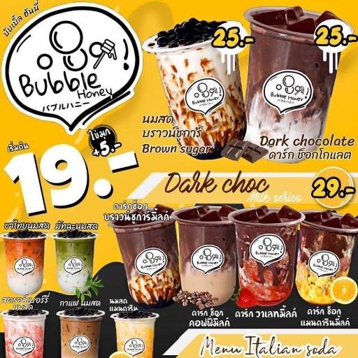 รีวิว Bubble Honey_chabyPoo อรัญประเทศ - อร่อยกว่านี้ก้..แม่ค้าอ่ะ