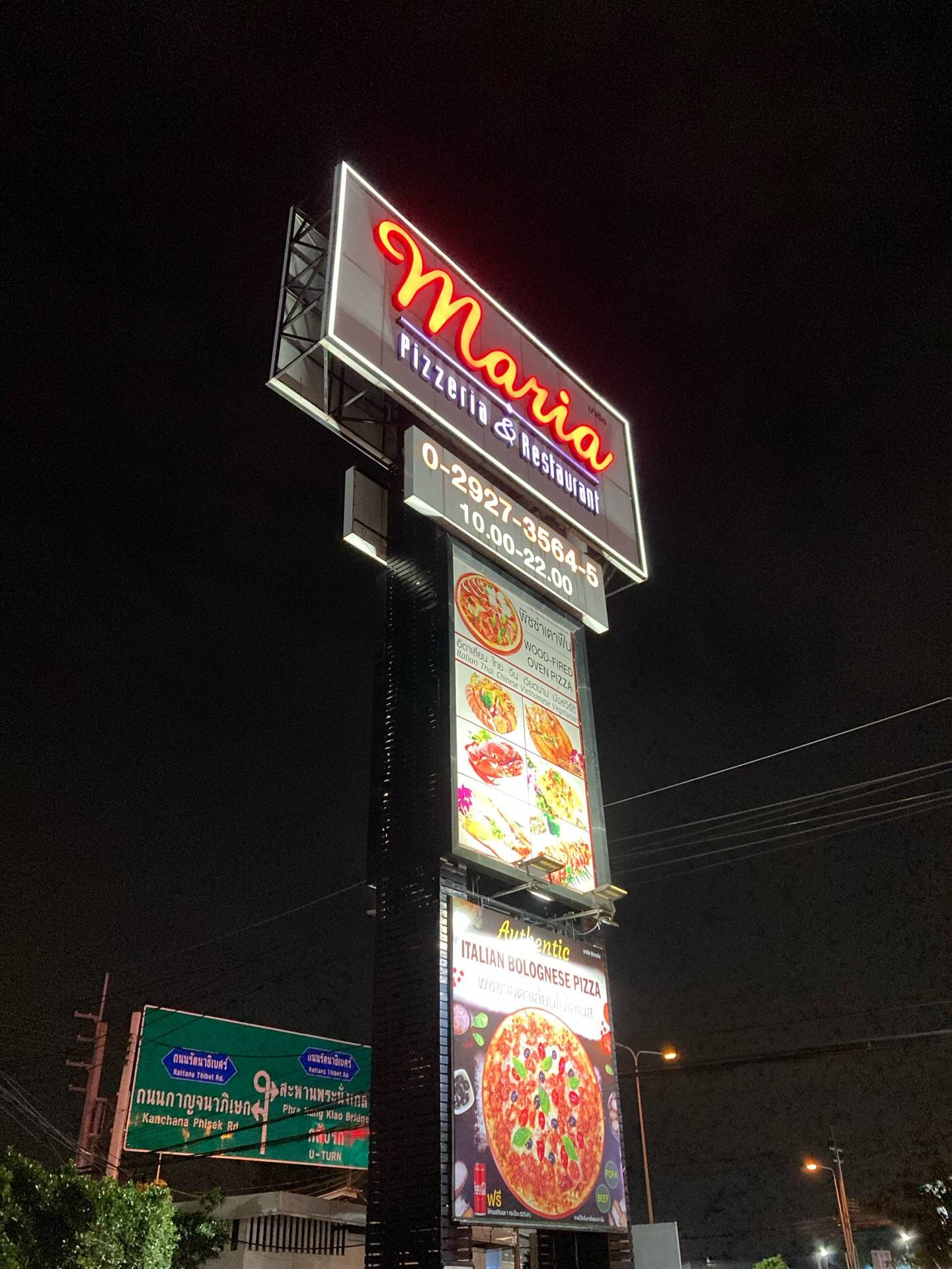 รูป Maria Pizzeria & Restaurant ราชพฤกษ์