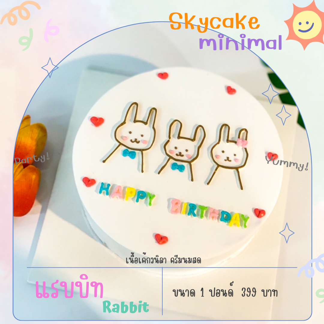รูป เค้กวันเกิด Skycake Minimal สาขาปทุม-สายใน /เค้กมินิมอล/เค้กวันเกิดมินิมอล