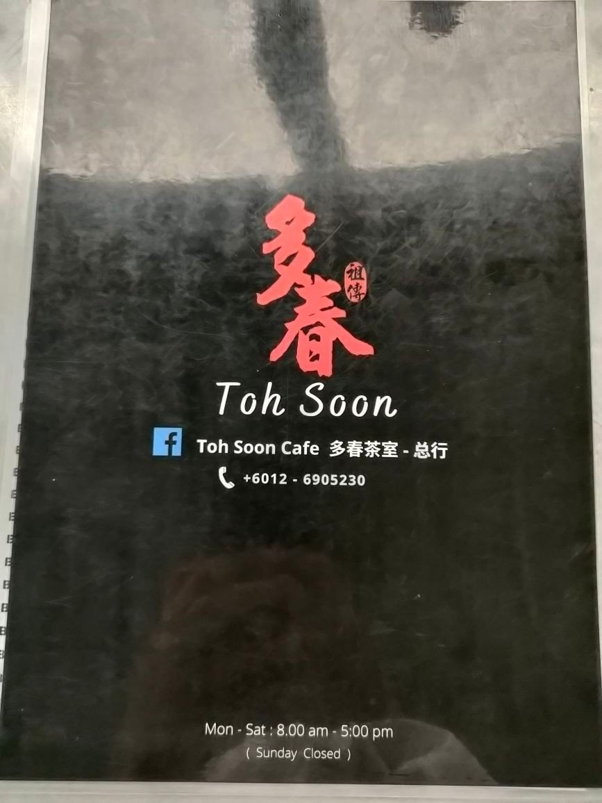 รูป Toh Soon Cafe