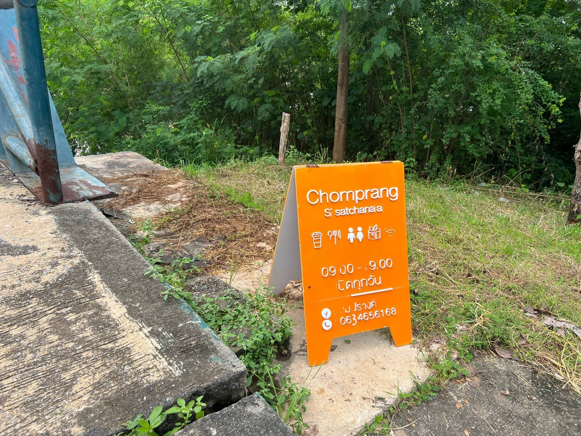 รูป ชมปรางค์ ChomPrang