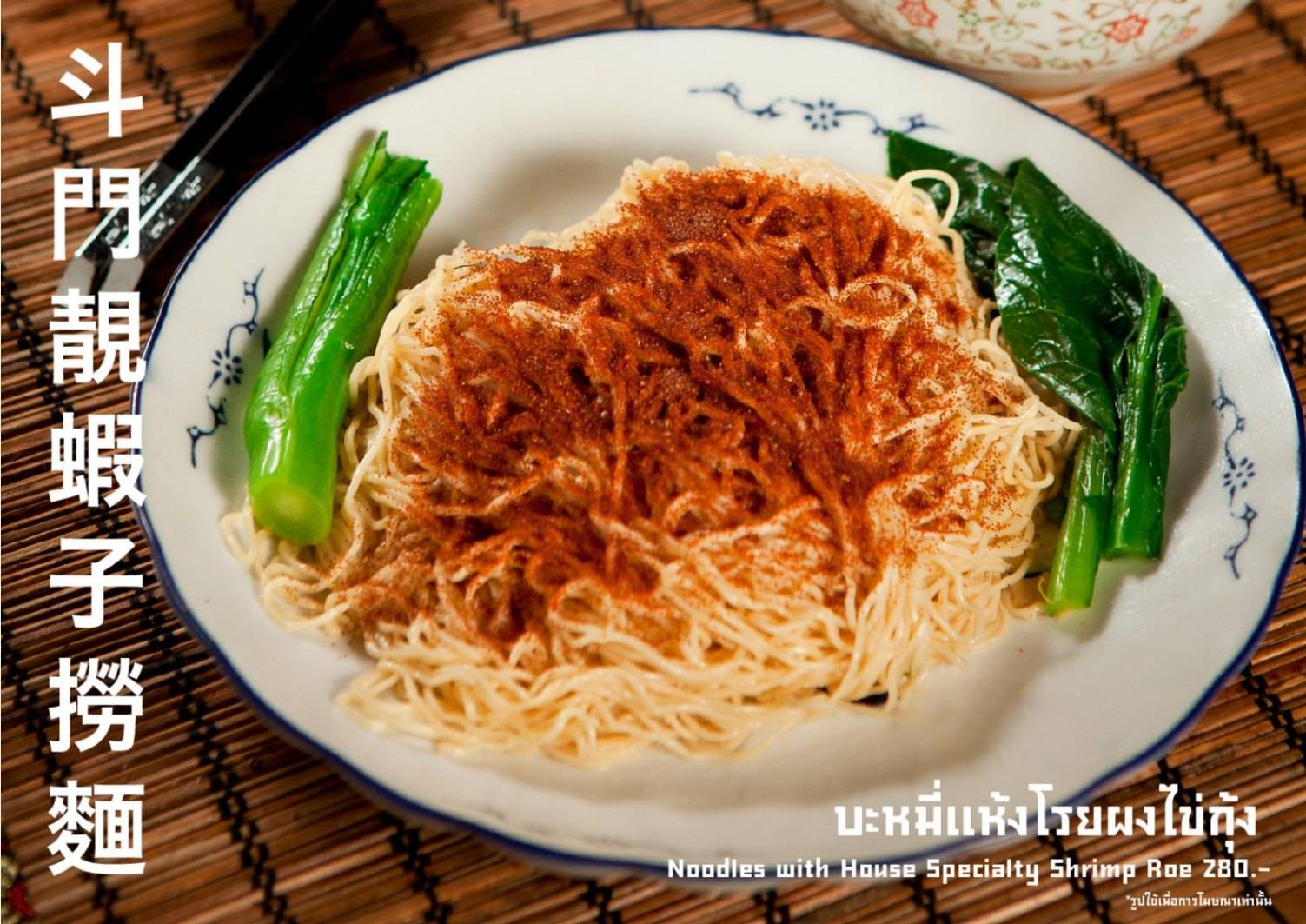 [รีวิว] ร้าน Tasty Congee & Noodle Wantun Shop ไอคอนสยาม | เมนูแนะนำ ...