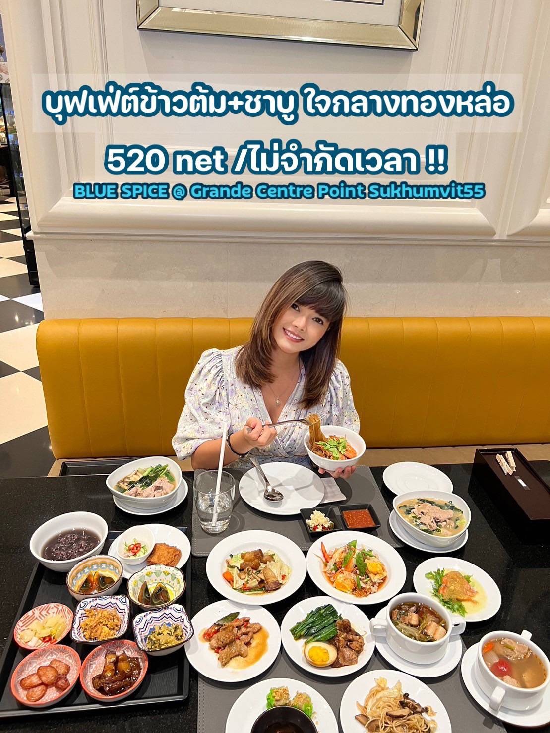 รีวิว BlueSpice Cafe แกรนด์ เซ็นเตอร์ พ้อยต์ สุขุมวิท 55 - บุฟเฟต์ข้าวต้มกุ๊ย!!