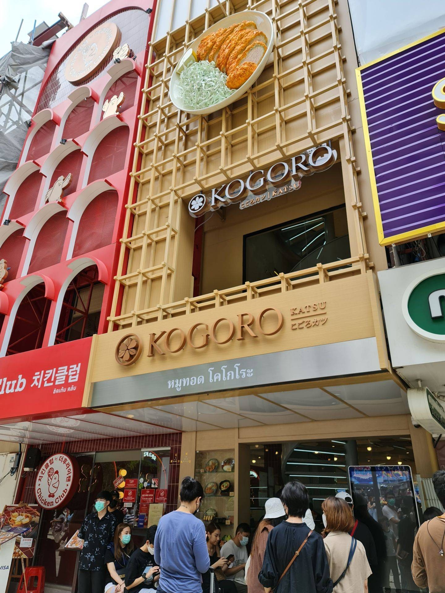 รูป Kogoro Katsu - Siam square - Wongnai