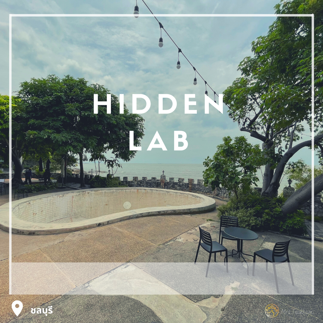 รูป Hidden Lab